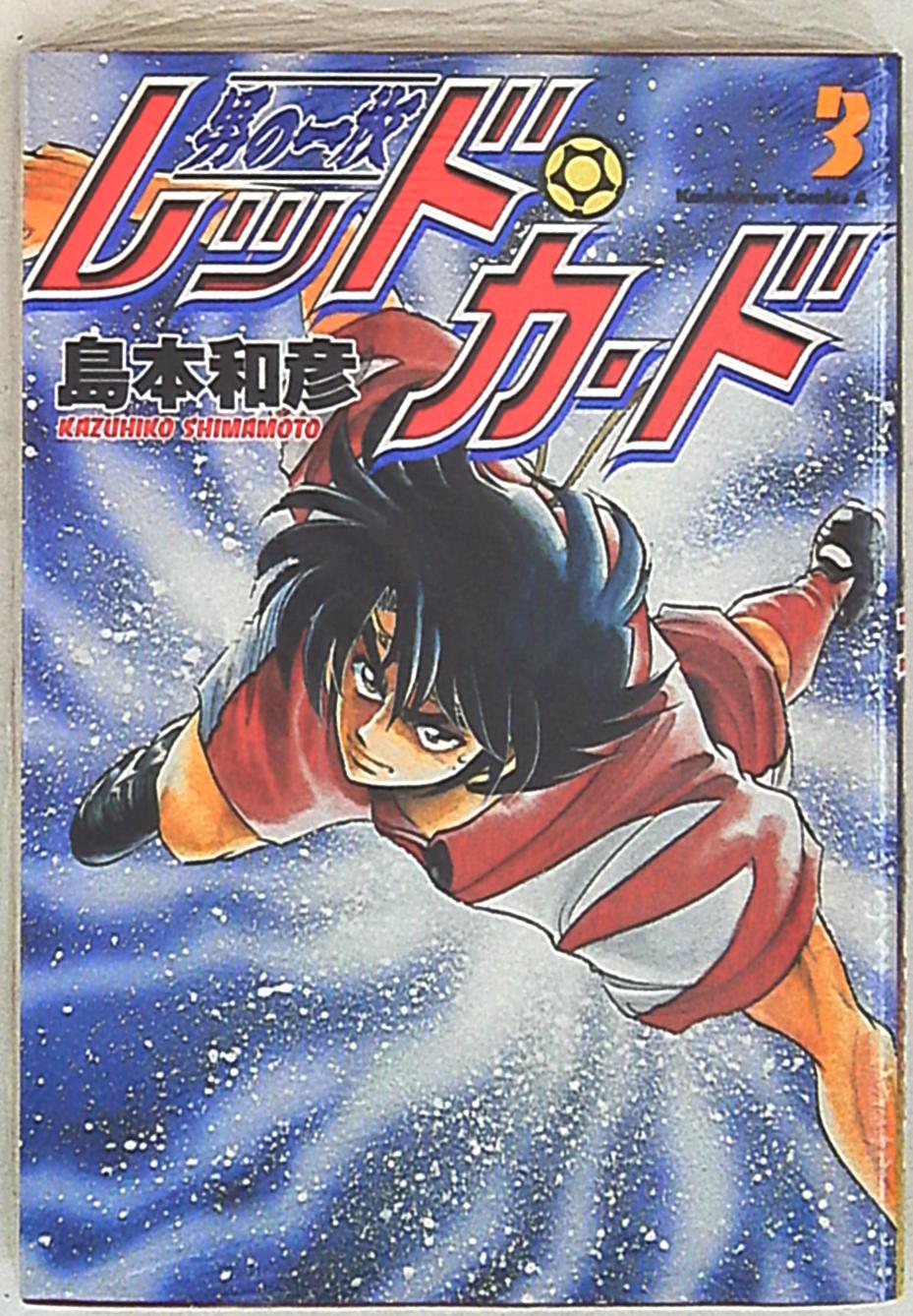 Kadokawa Shoten Kadokawa Comics A Kazuhiko Shimamoto one of the man red ・ card 3 | Mandarake ...