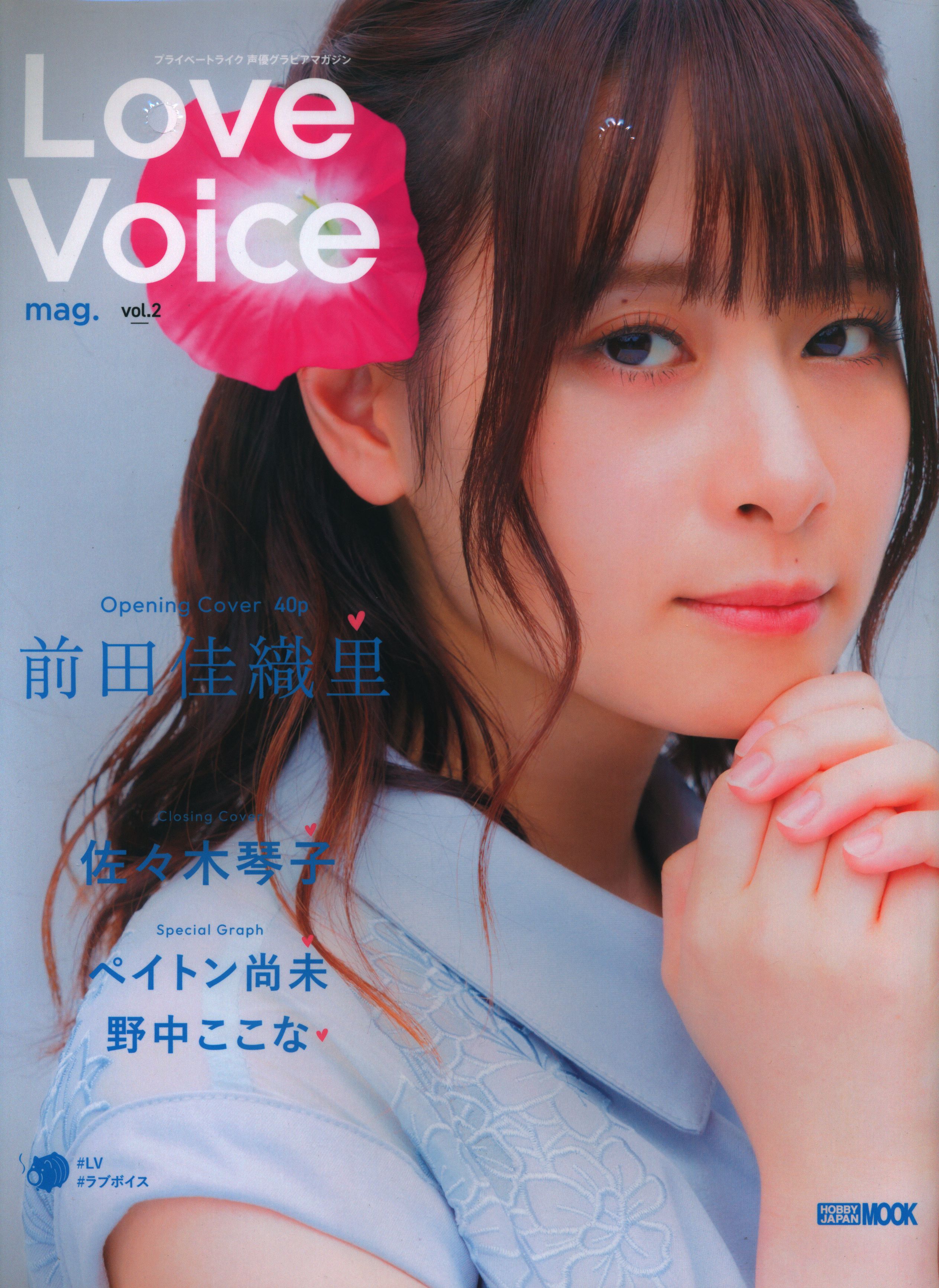 ホビージャパン Love Voice mag. 2 | まんだらけ Mandarake