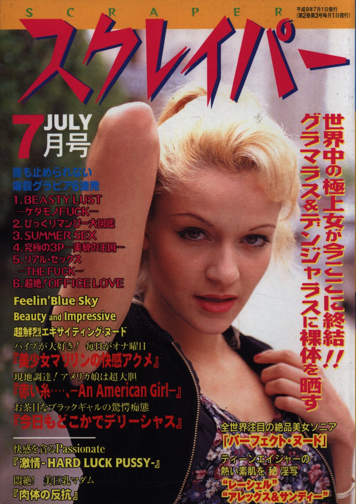 吐夢書房 スクレイパー 1997年7月号 | まんだらけ Mandarake