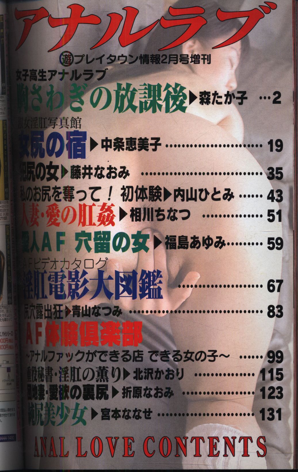 アナルラブ TEEN'S | まんだらけ Mandarake