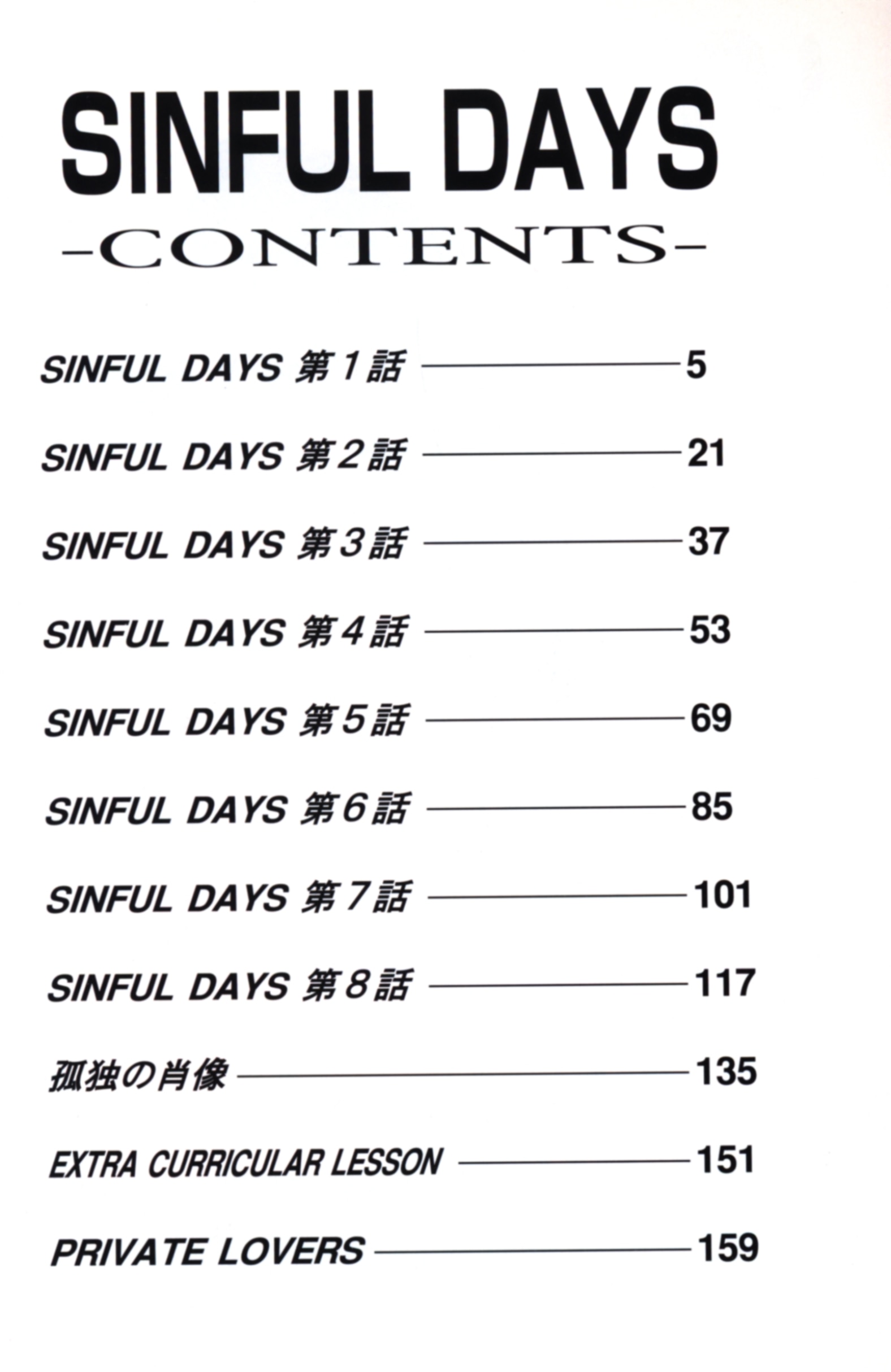 REN SINFUL DAYS 1 | まんだらけ Mandarake