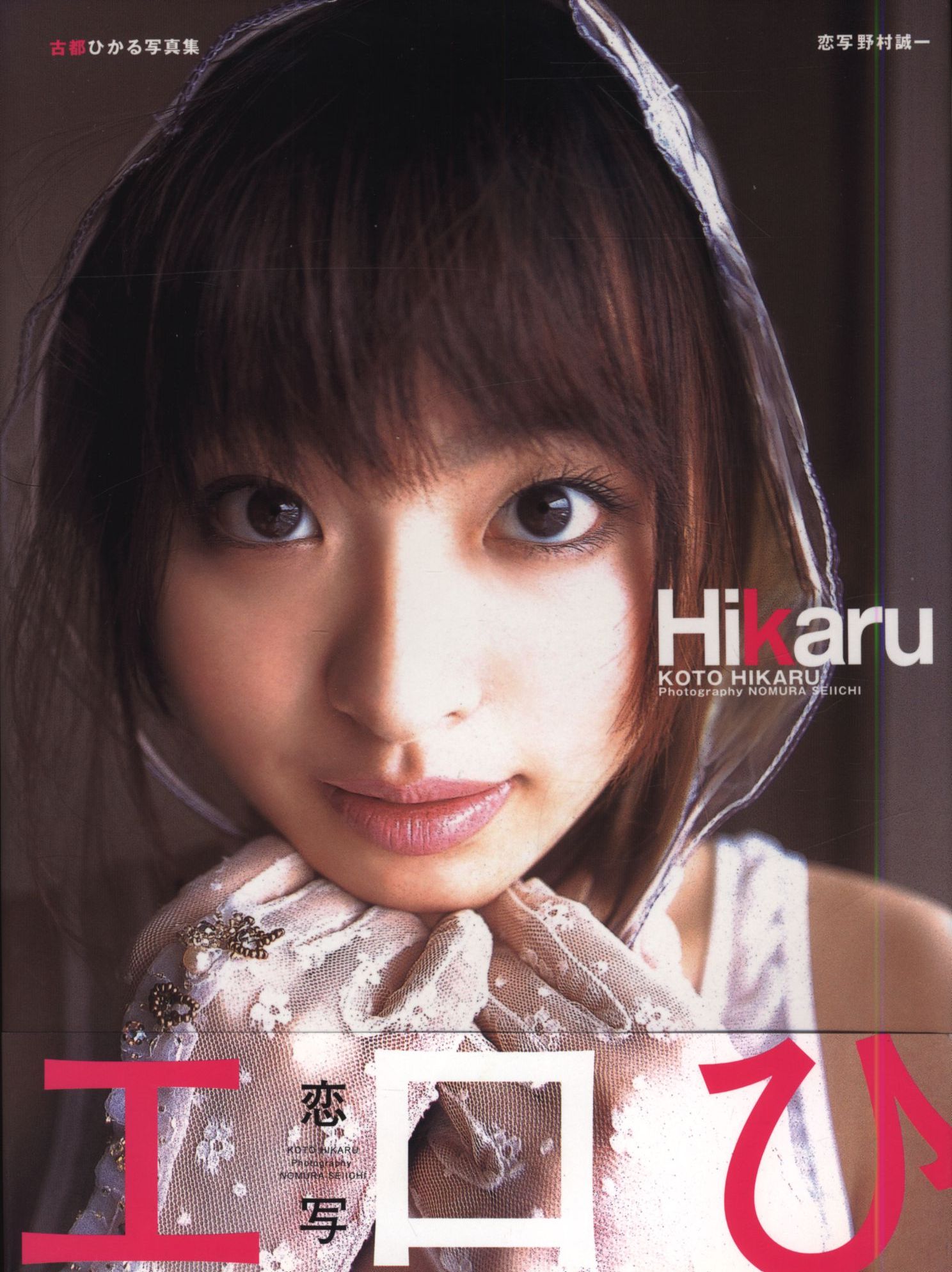 Koto Hikaru Hikaru Koto Hikaru Photograph Collection Mandarake 在线商店