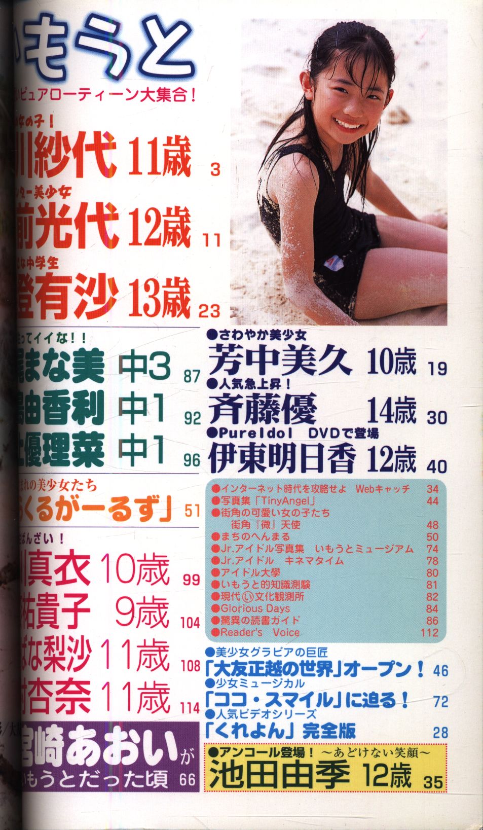 ダイアプレス いもうと 2002年11月号 | まんだらけ Mandarake