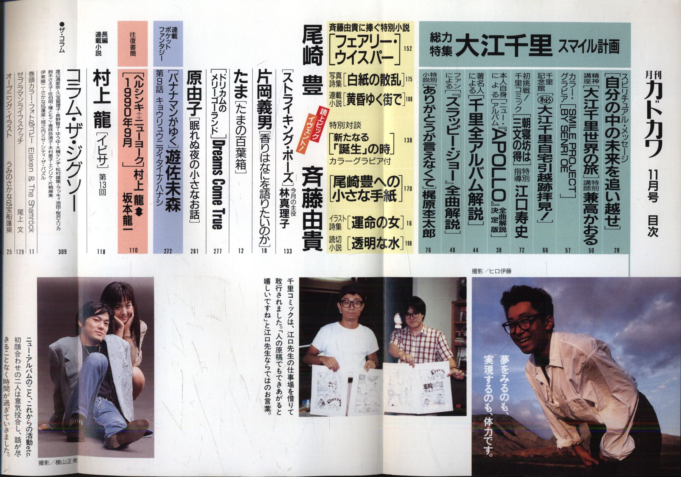 月刊カドカワ 1990年11月号 | まんだらけ Mandarake