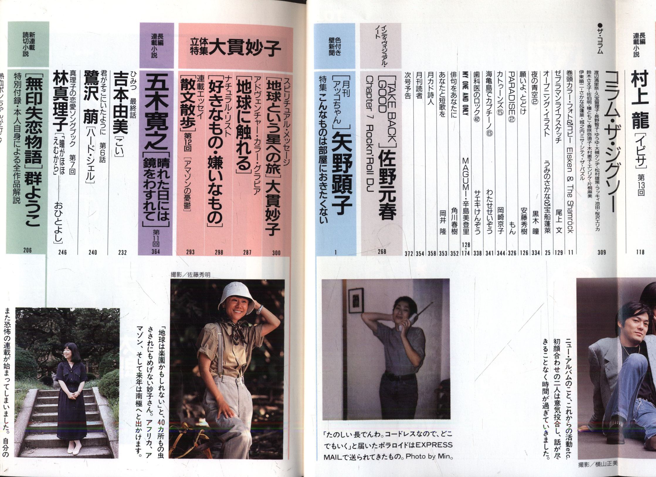 月刊カドカワ 1990年11月号 | まんだらけ Mandarake