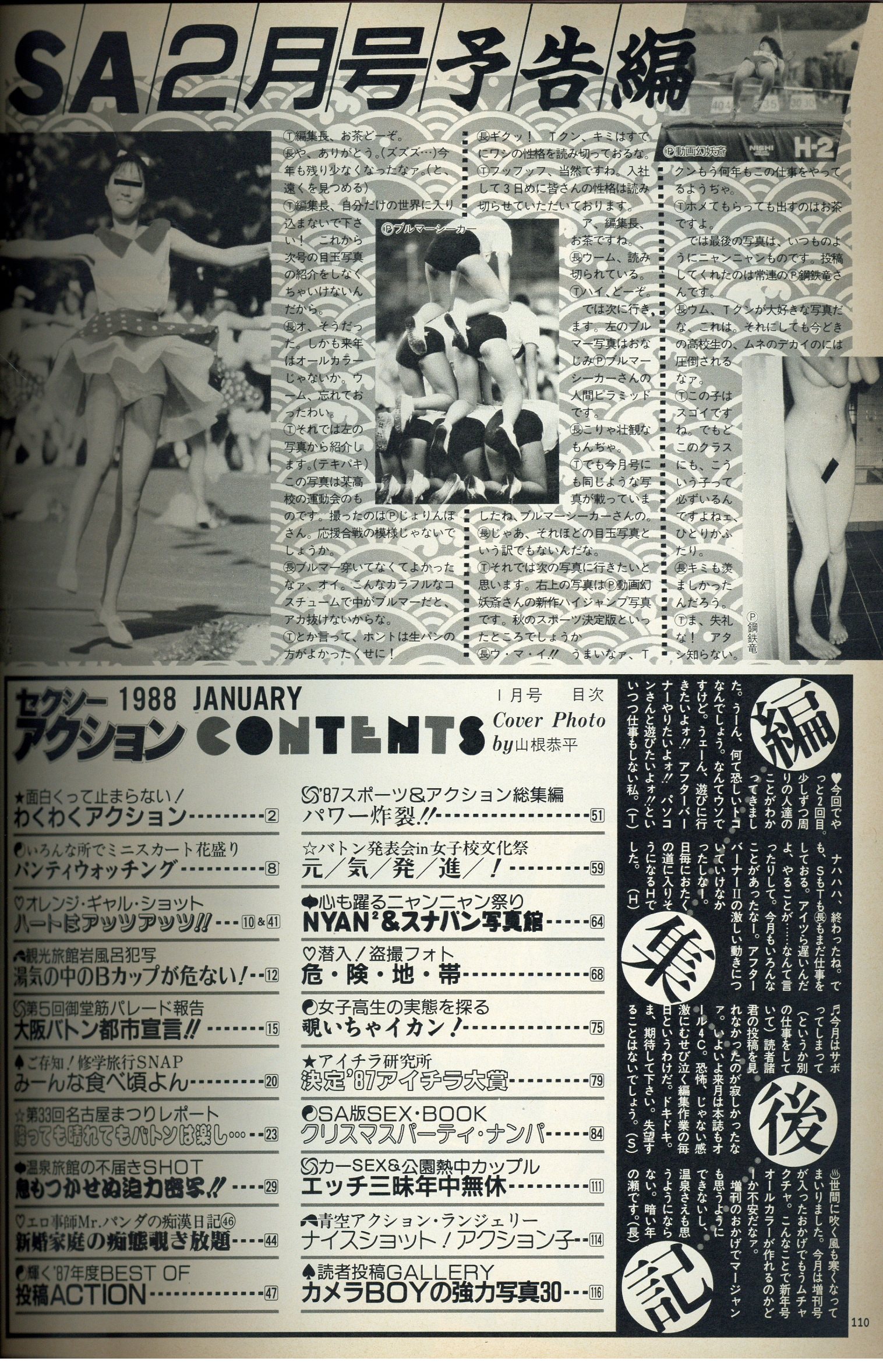 サン出版 セクシーアクション 1988年1月号 | まんだらけ Mandarake