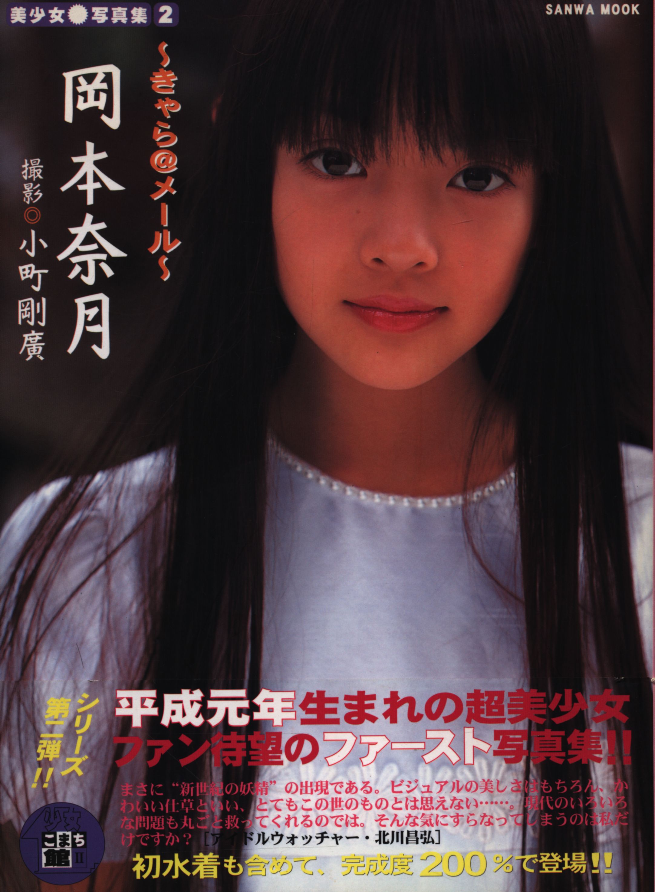 Sanwa Publication Mook Bishoujo Photograph Collection Girl Komachi