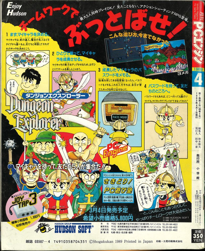 月刊PCエンジン 1989年4月号 | まんだらけ Mandarake