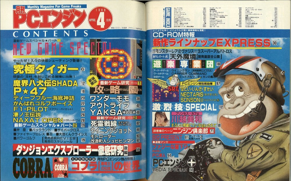 月刊PCエンジン 1989年4月号 | まんだらけ Mandarake