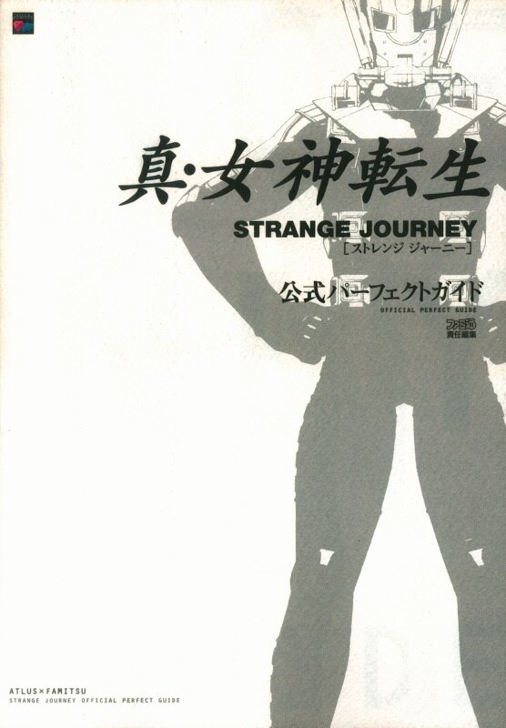 エンターブレイン ニンテンドーDS 真・女神転生 STRANGE JOURNEY 公式パーフェクトガイド | まんだらけ Mandarake