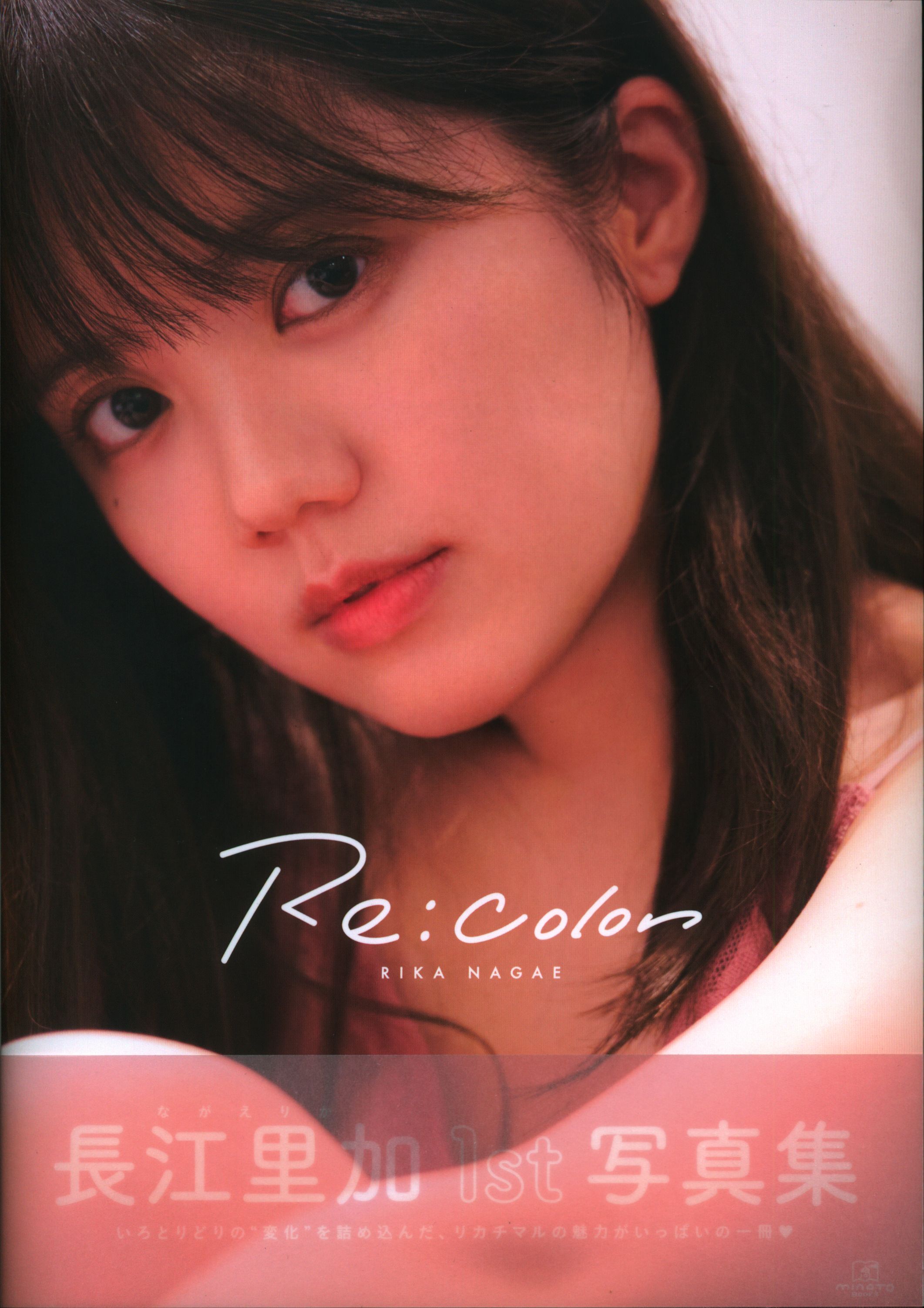 Sea Side Communications 長江里加 Re Color 長江里加 1st写真集 まんだらけ Mandarake