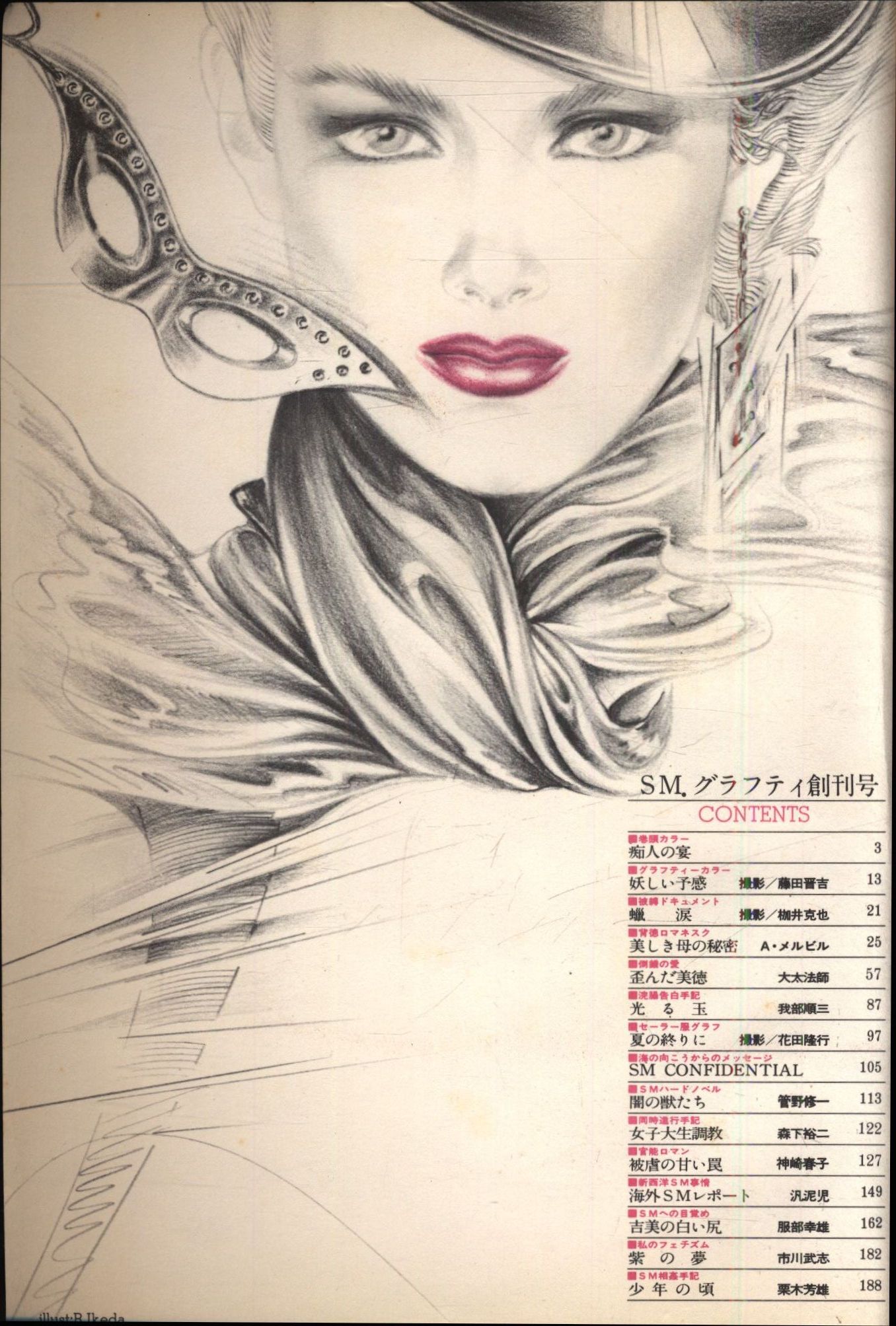 SMグラフィティ 1980年10月号 1 | まんだらけ Mandarake