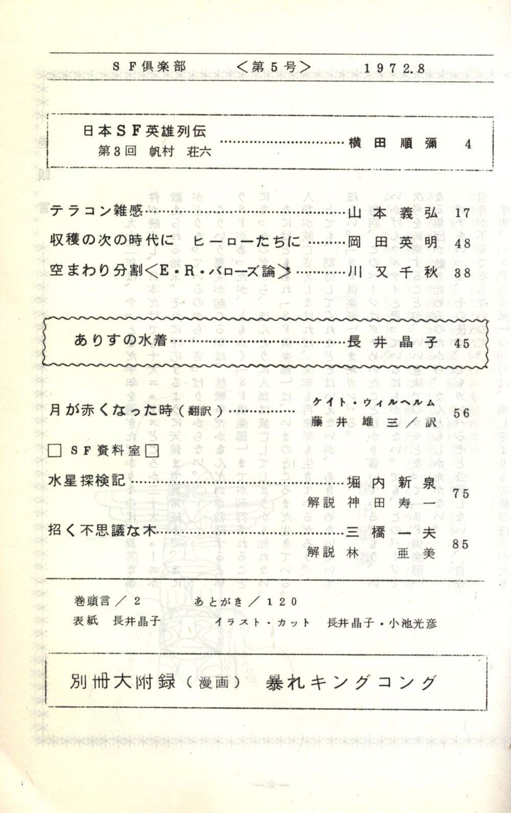 綜合SF研究誌 SF倶楽部 5 | まんだらけ Mandarake