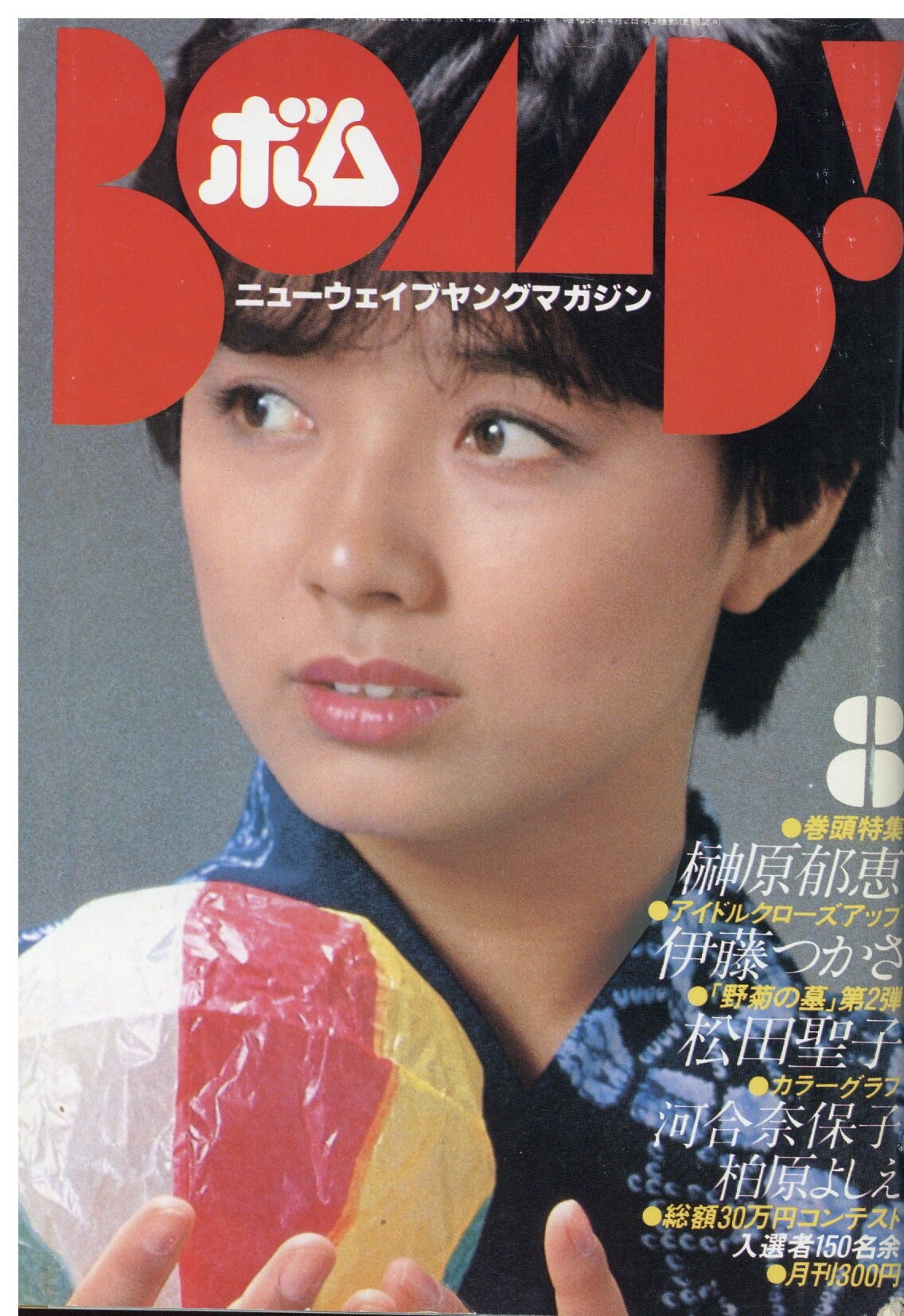 BOMB! 1981年8月号 | まんだらけ Mandarake