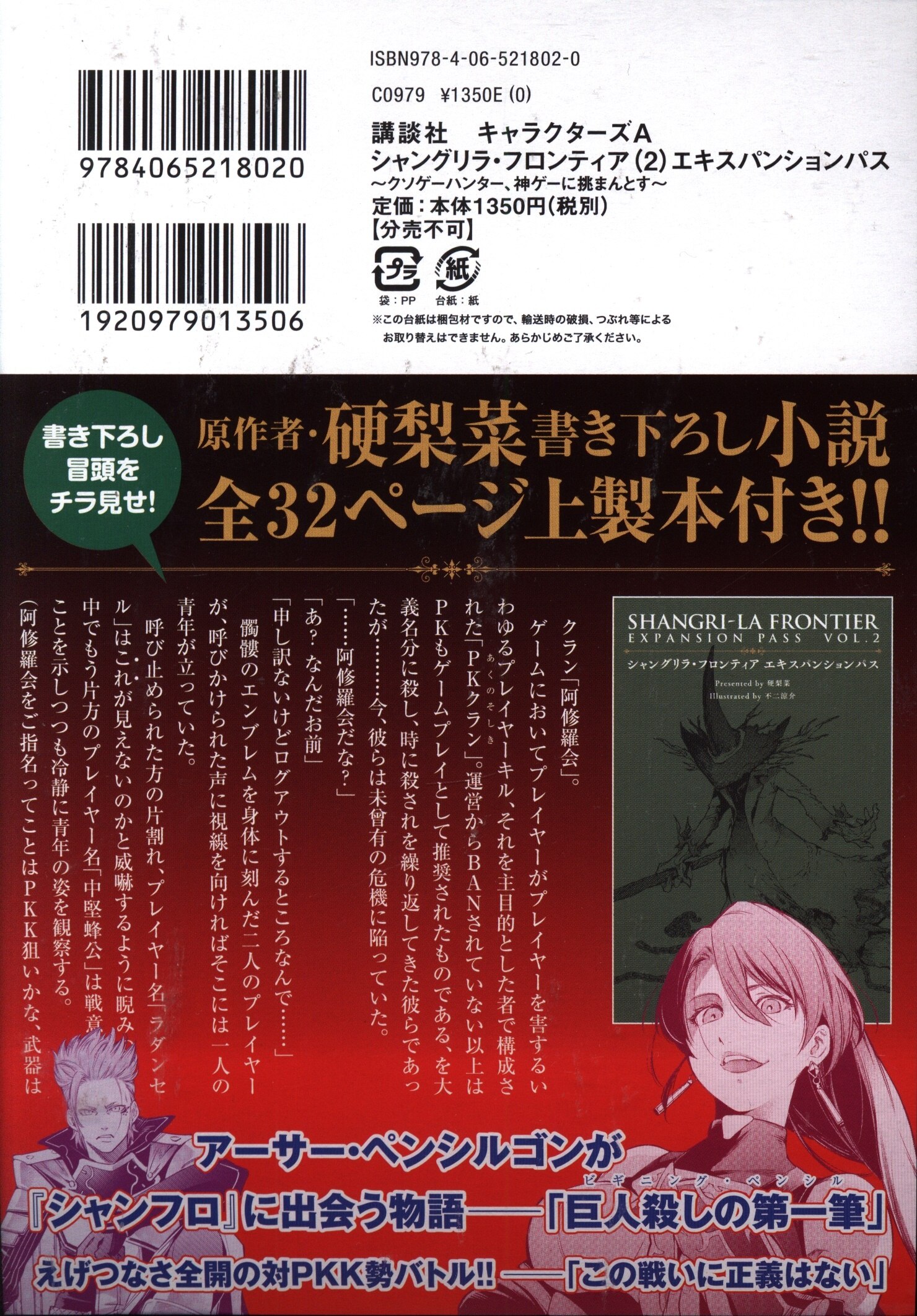 講談社 DXKC 不二涼介 シャングリラ・フロンティア 特装版 2 | まんだらけ Mandarake