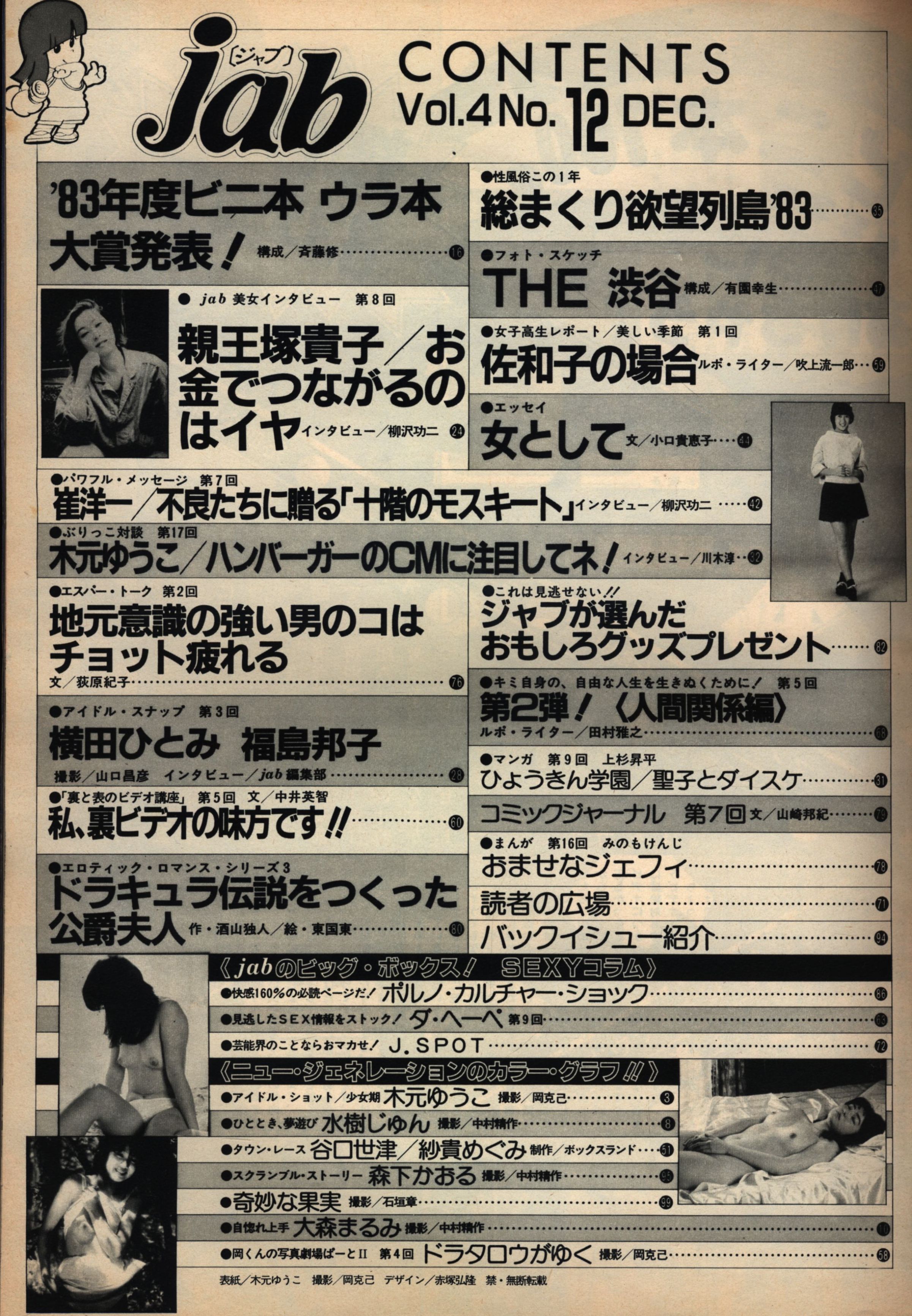 Jab 1983年12月号 | まんだらけ Mandarake