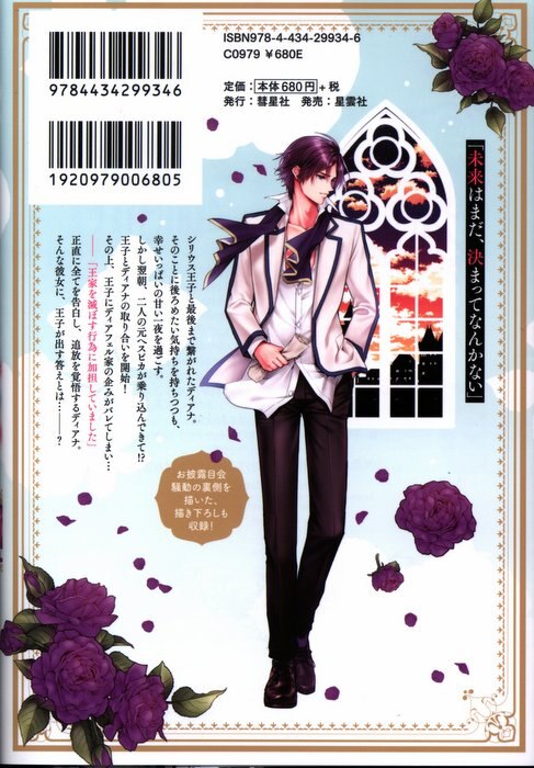 彗星社 Clair TLcomics Re:mimu !!)王子の本命は悪役令嬢 2 | まんだらけ Mandarake