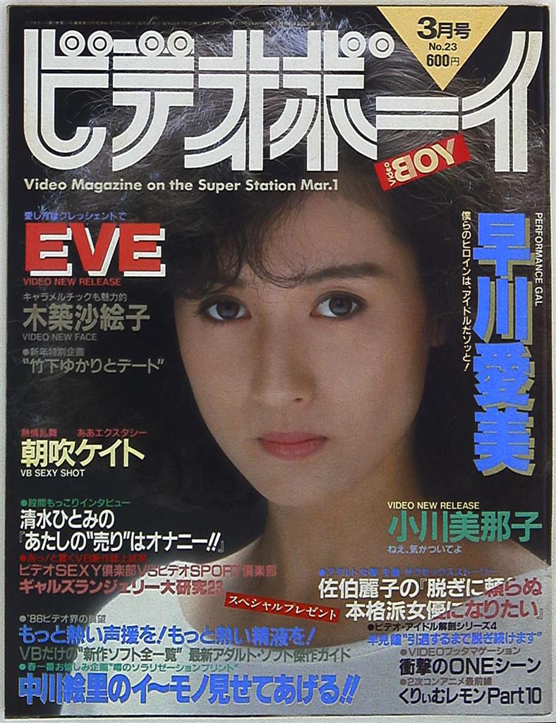 ビデオボーイ 1986年3月号 23 | まんだらけ Mandarake