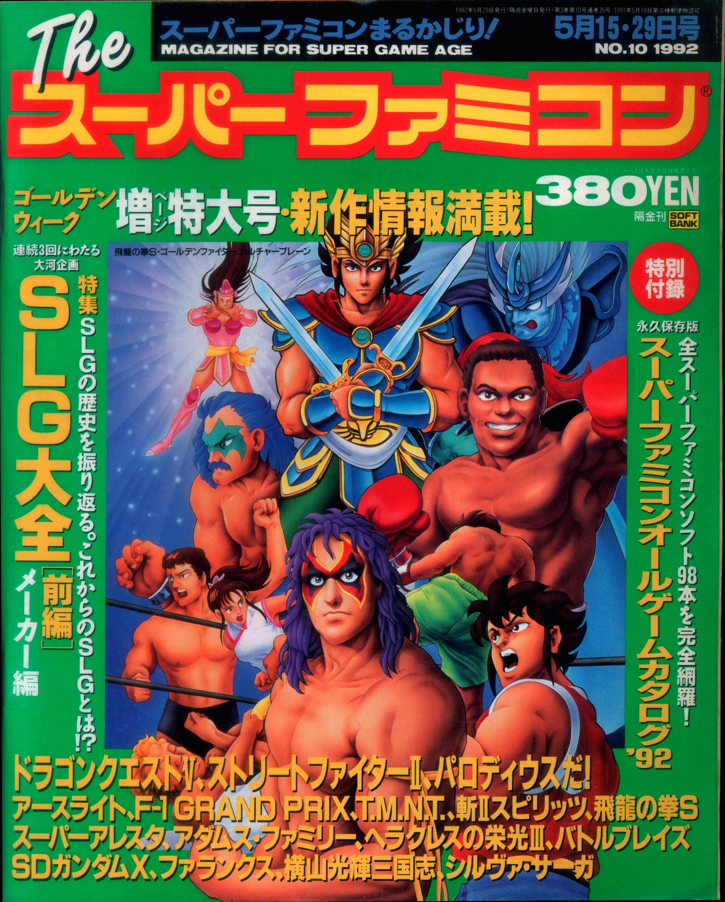 Softbank May 15th and 29th 1992 Combined Issue No. 10 The Super Famicom (NES) 35 | Mandarake ...