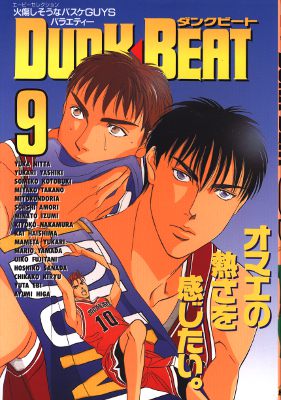 ハイランド アンソロジー !!)DUNK BEAT 9 | まんだらけ Mandarake
