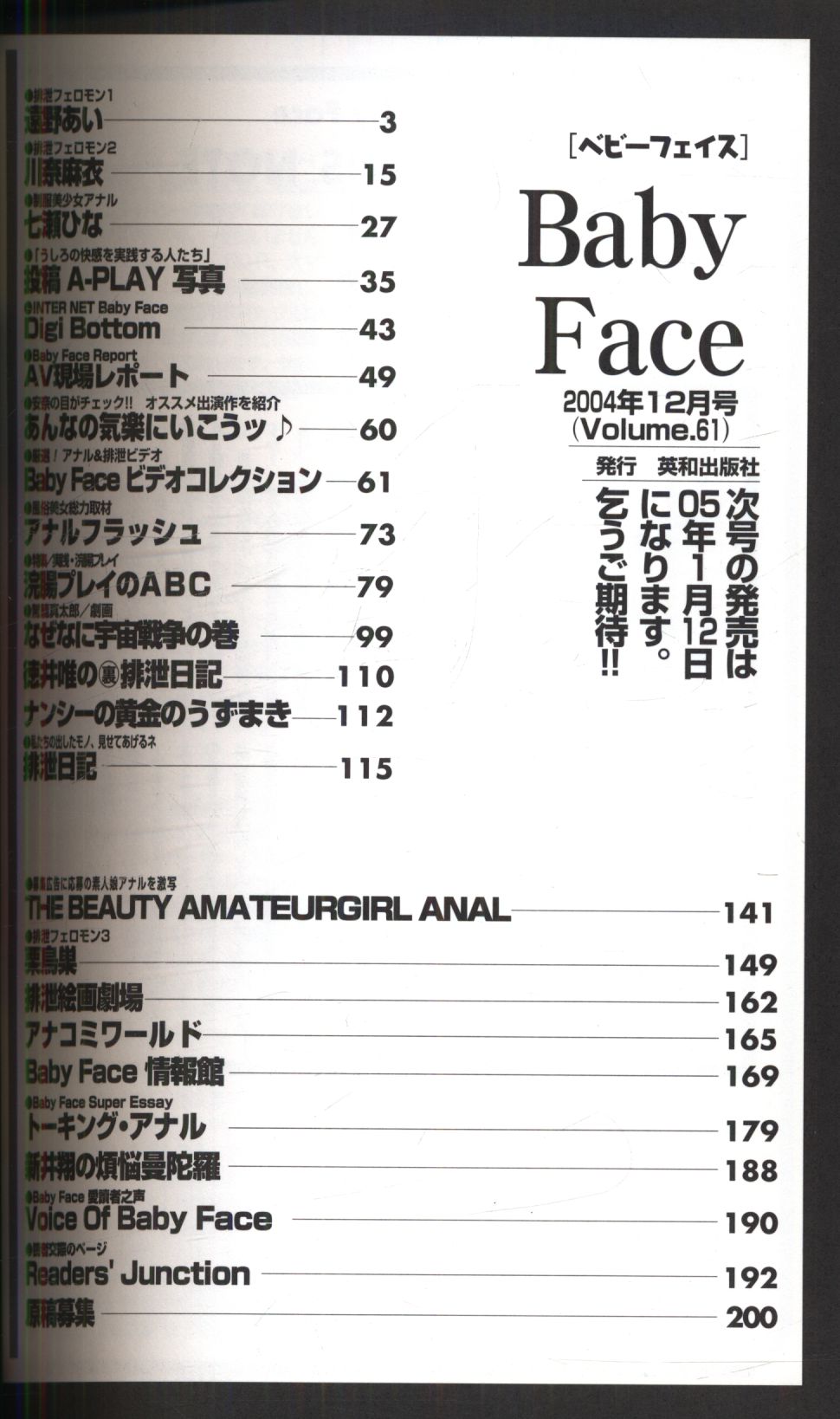 英和出版社 BabyFace 61 | まんだらけ Mandarake