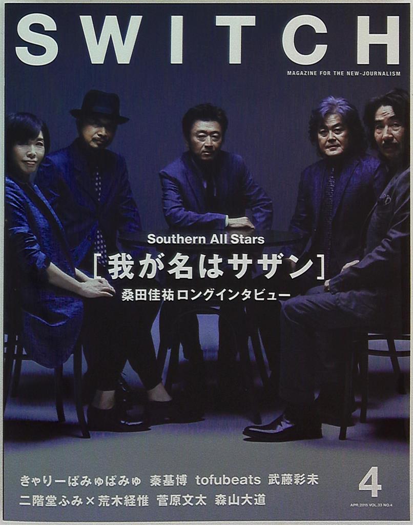 SWITCH 2015年4月号 33 | まんだらけ Mandarake