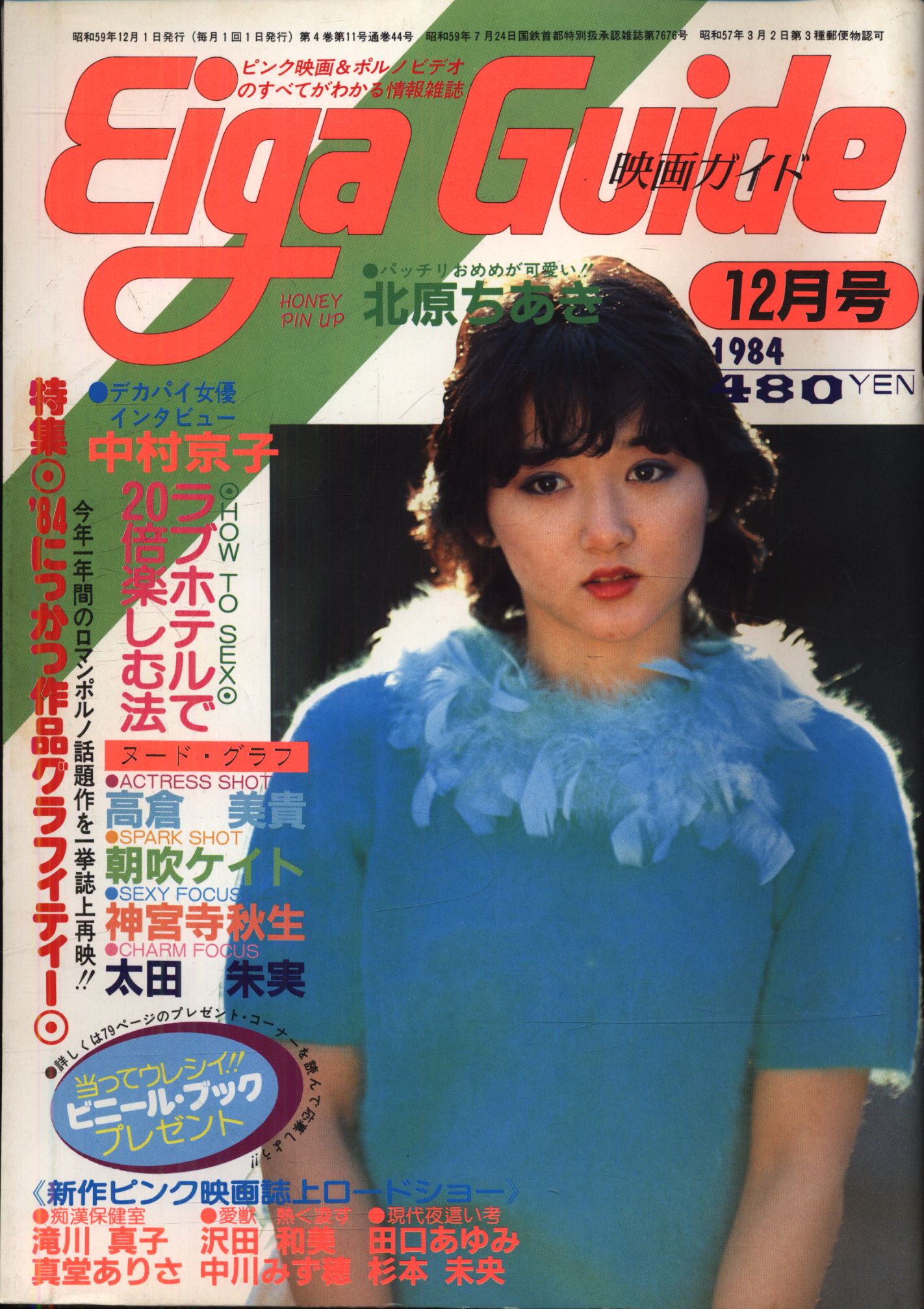 映画ガイド 1984年12月号 | まんだらけ Mandarake