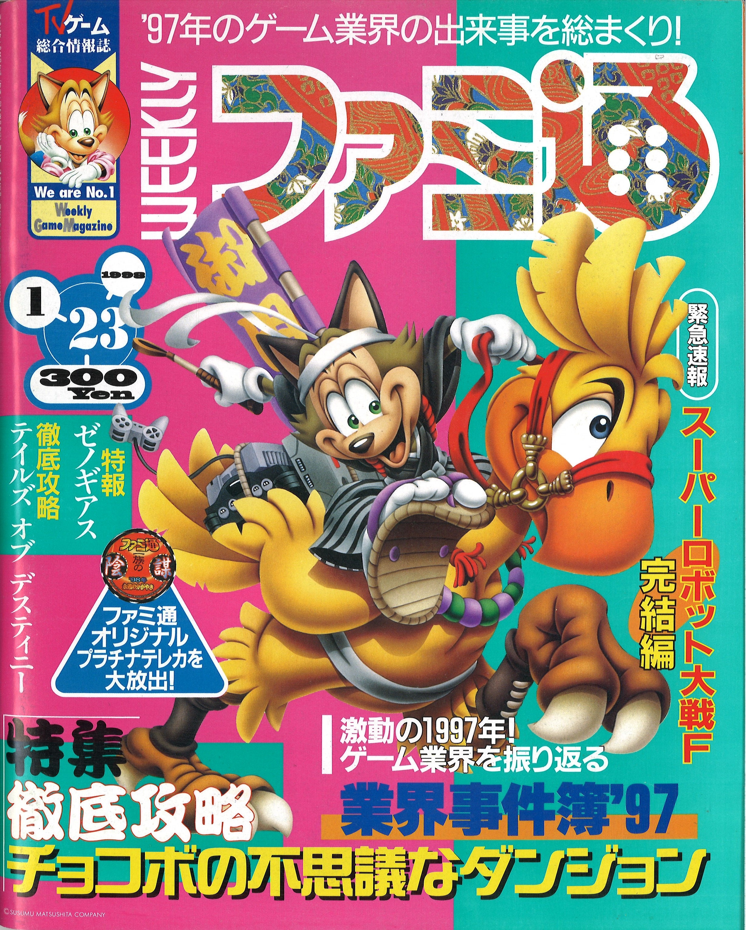 アスキー 週刊ファミ通 475 | まんだらけ Mandarake