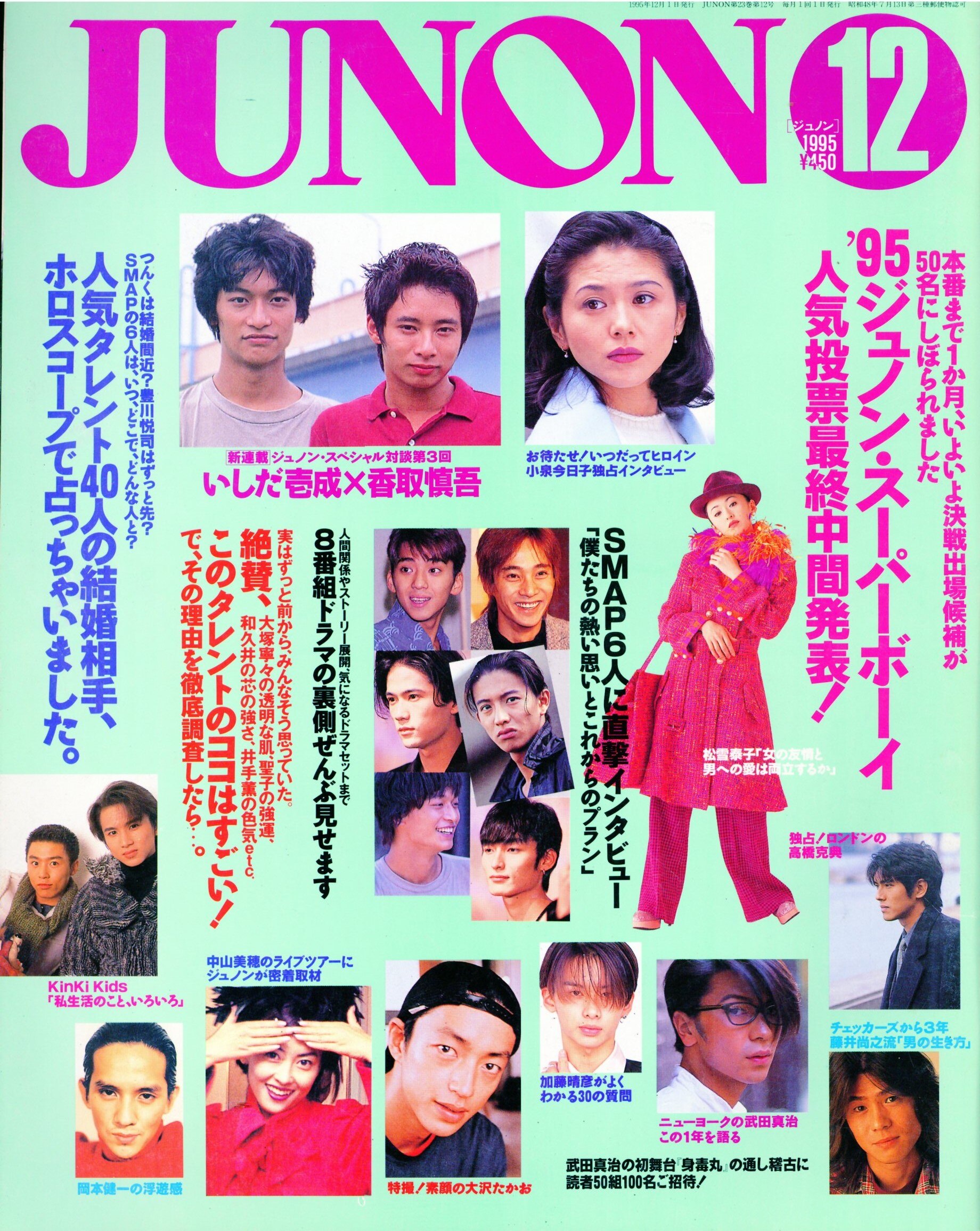 JUNON 1995年12月号 | まんだらけ Mandarake