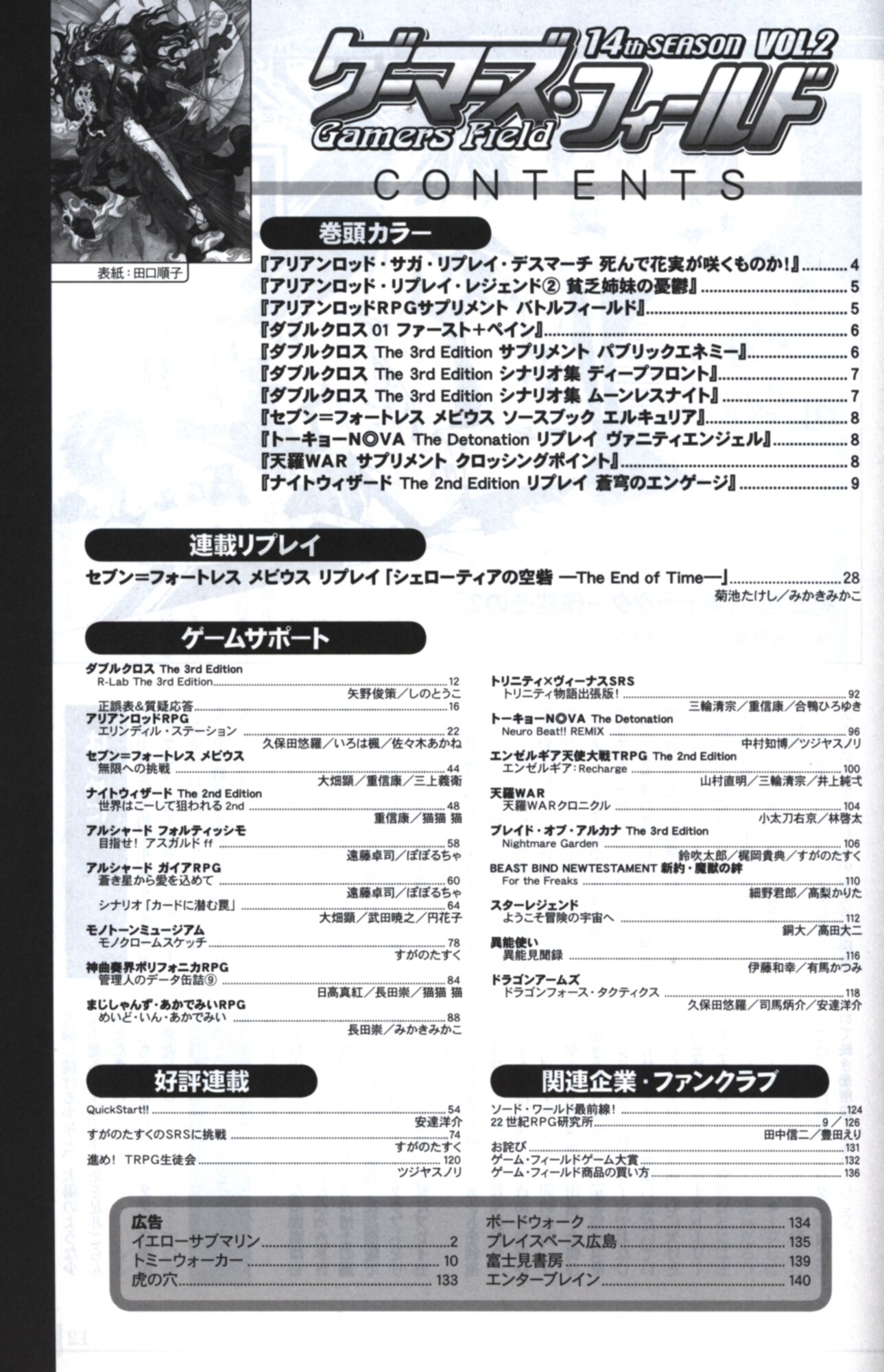 Gamers・field 14ThSeason VOL2 | MANDARAKE 在线商店