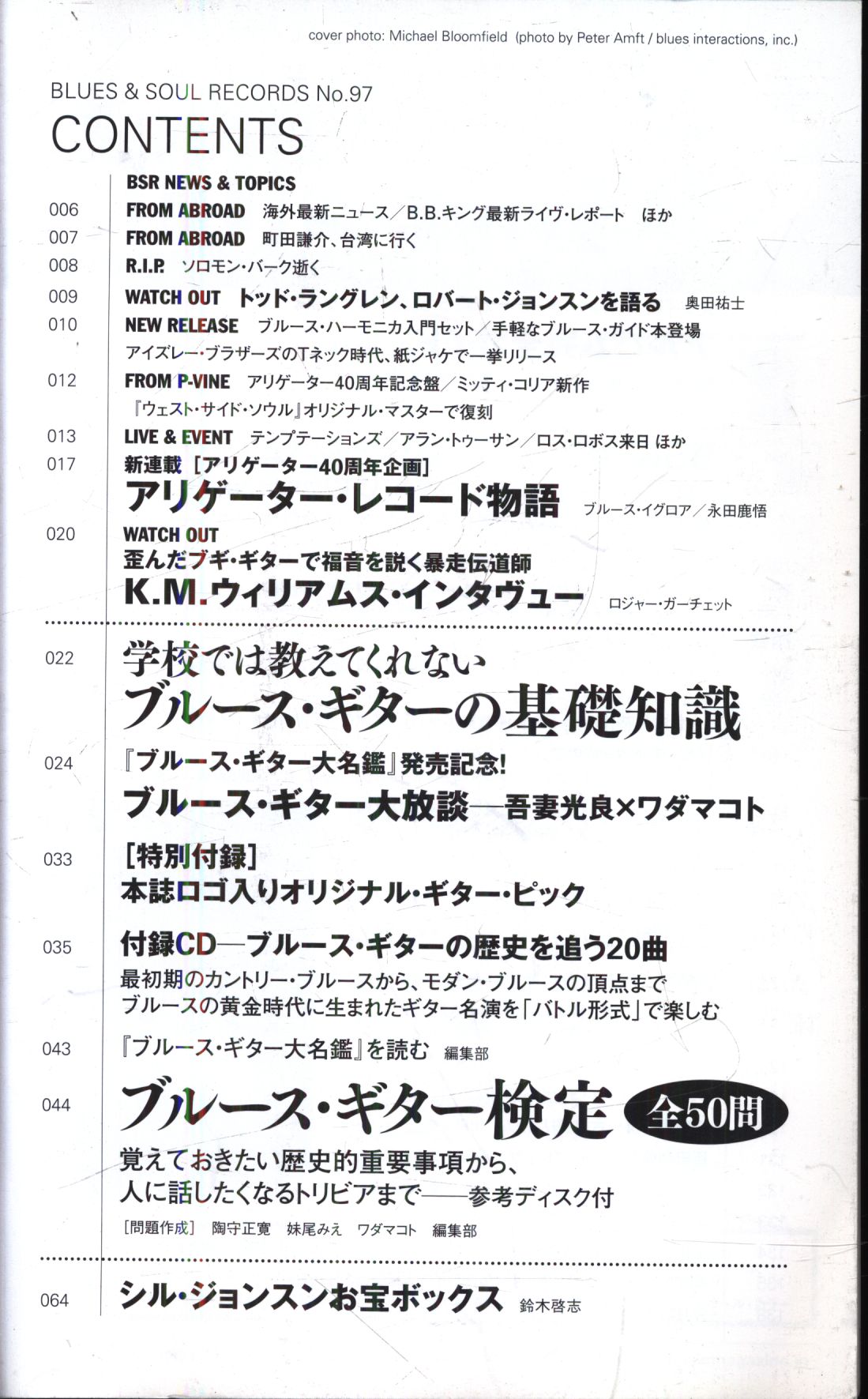 ブルース&ソウル・レコーズ 97 | まんだらけ Mandarake