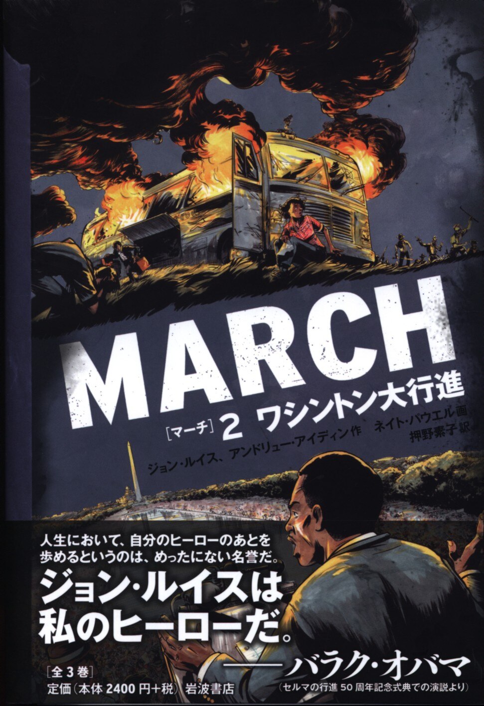 MARCH ワシントン大行進(帯付) 2 | まんだらけ Mandarake