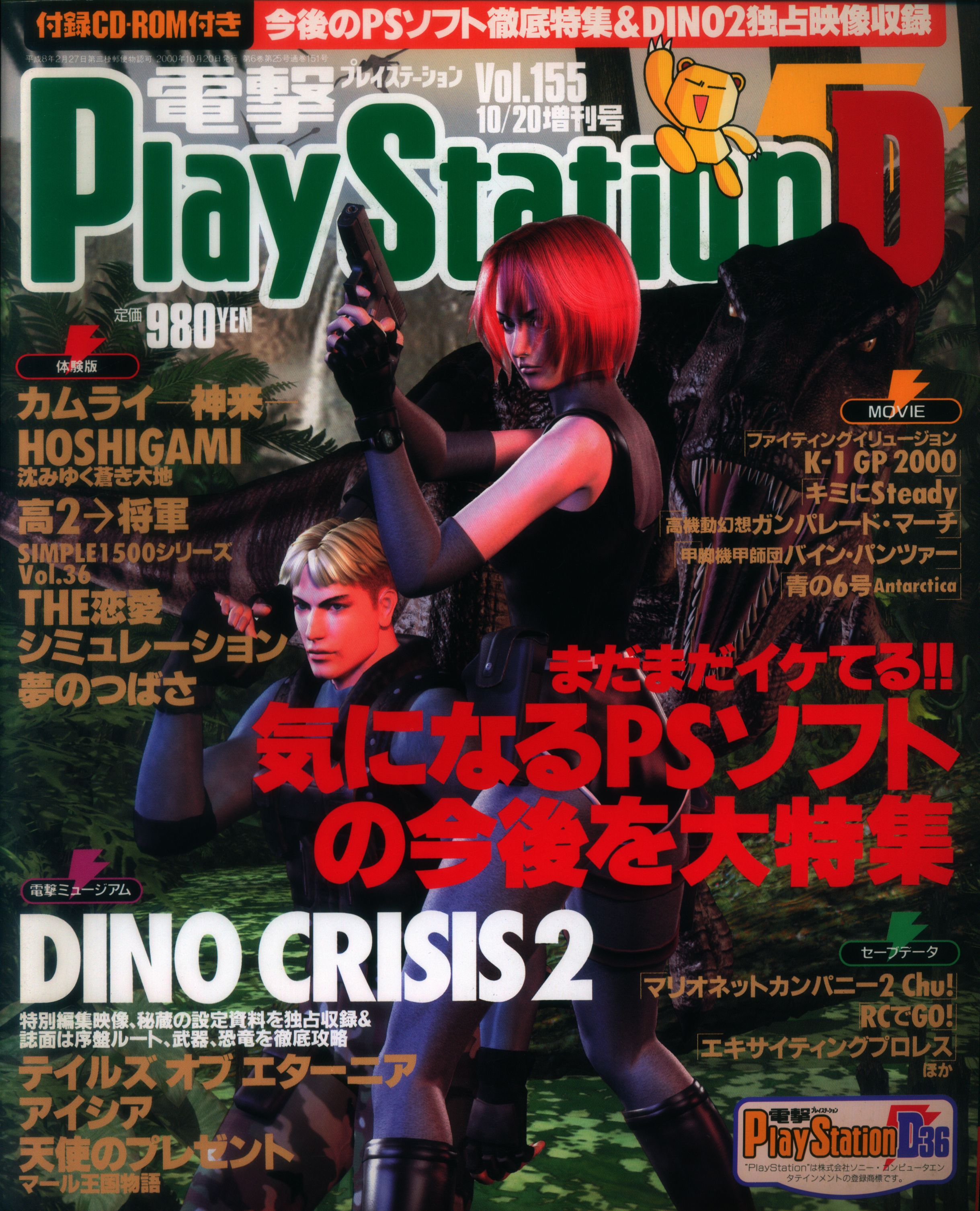 メディアワークス 2000年10月20日増刊号 電撃PlayStation D36 155 | まんだらけ Mandarake