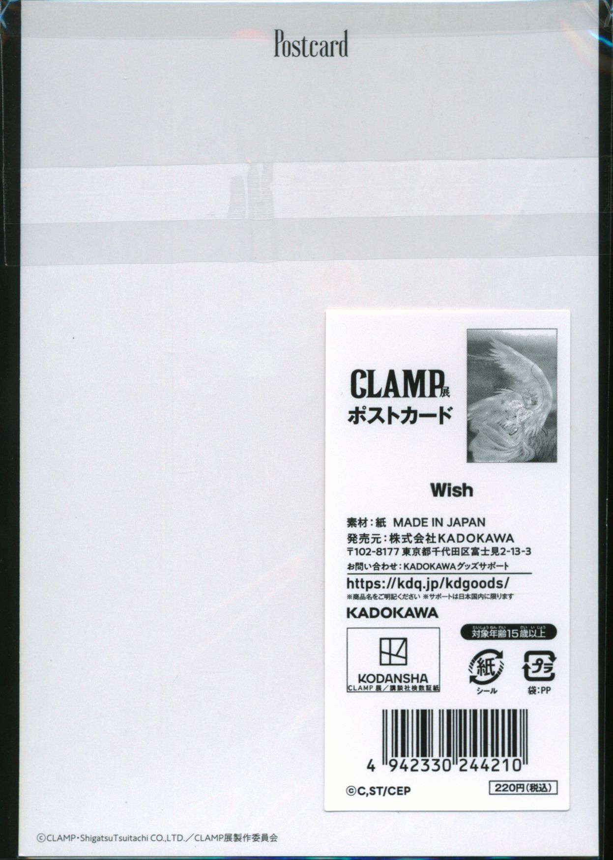 CLAMP展 限定販売 Wish ポストカード | まんだらけ Mandarake
