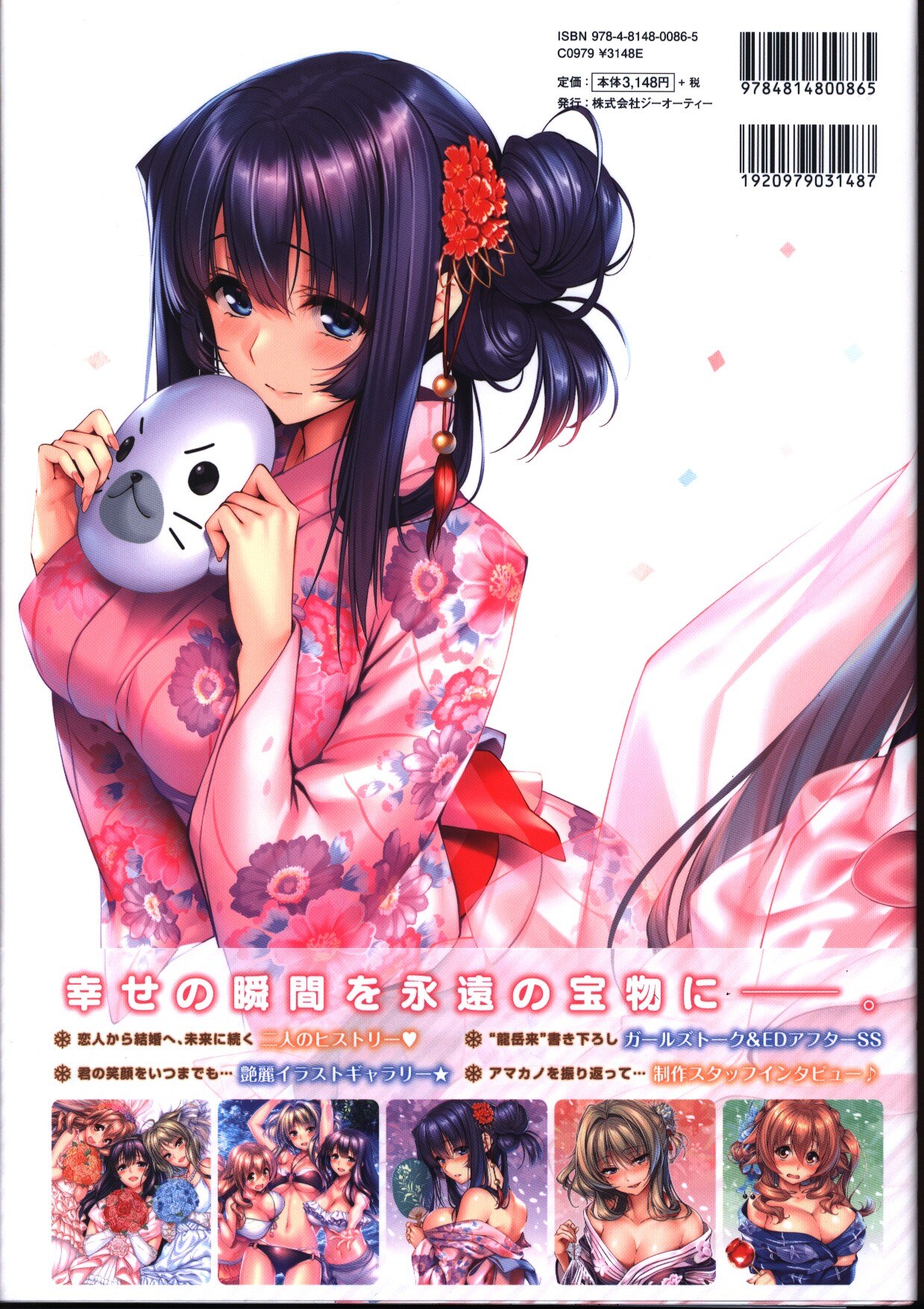 Jioti pyro water Amakano + (plus) Visual Fan Book (With Obi) | Mandarake Online Shop