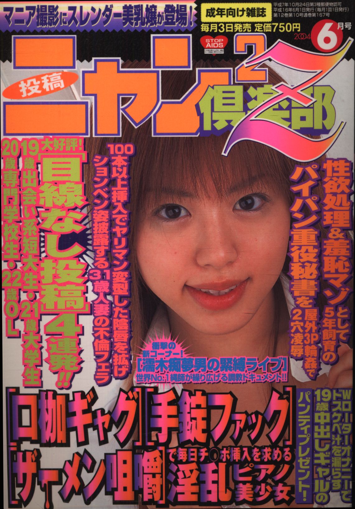 ニャンニャン倶楽部Z 2004年6月号 167 | まんだらけ Mandarake
