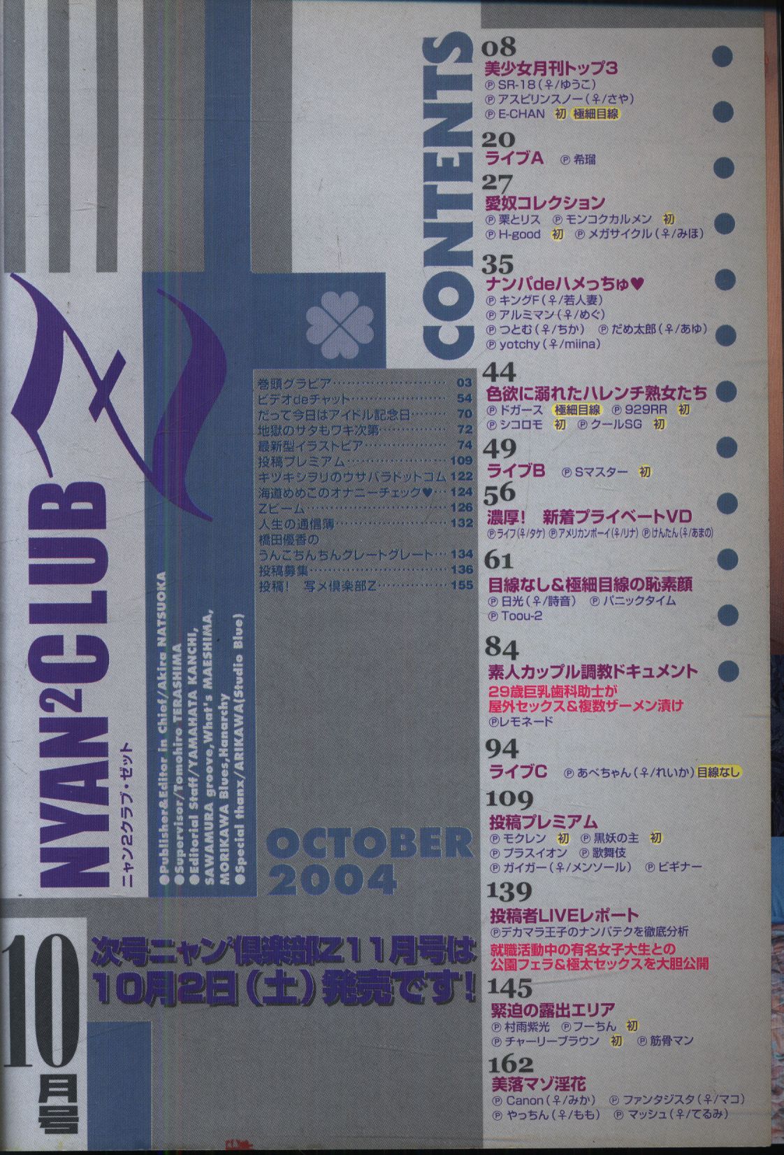 ニャンニャン倶楽部Z 2004年10月号 173 | まんだらけ Mandarake