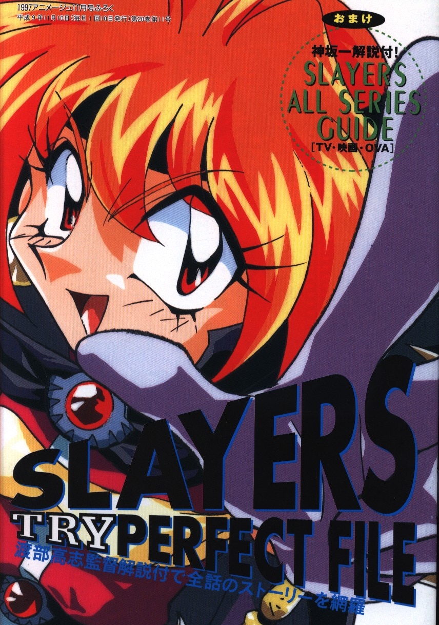 Tokuma Shoten Animage Supplement SLAYERS TRY PERFECT FILE | Mandarake Online Shop