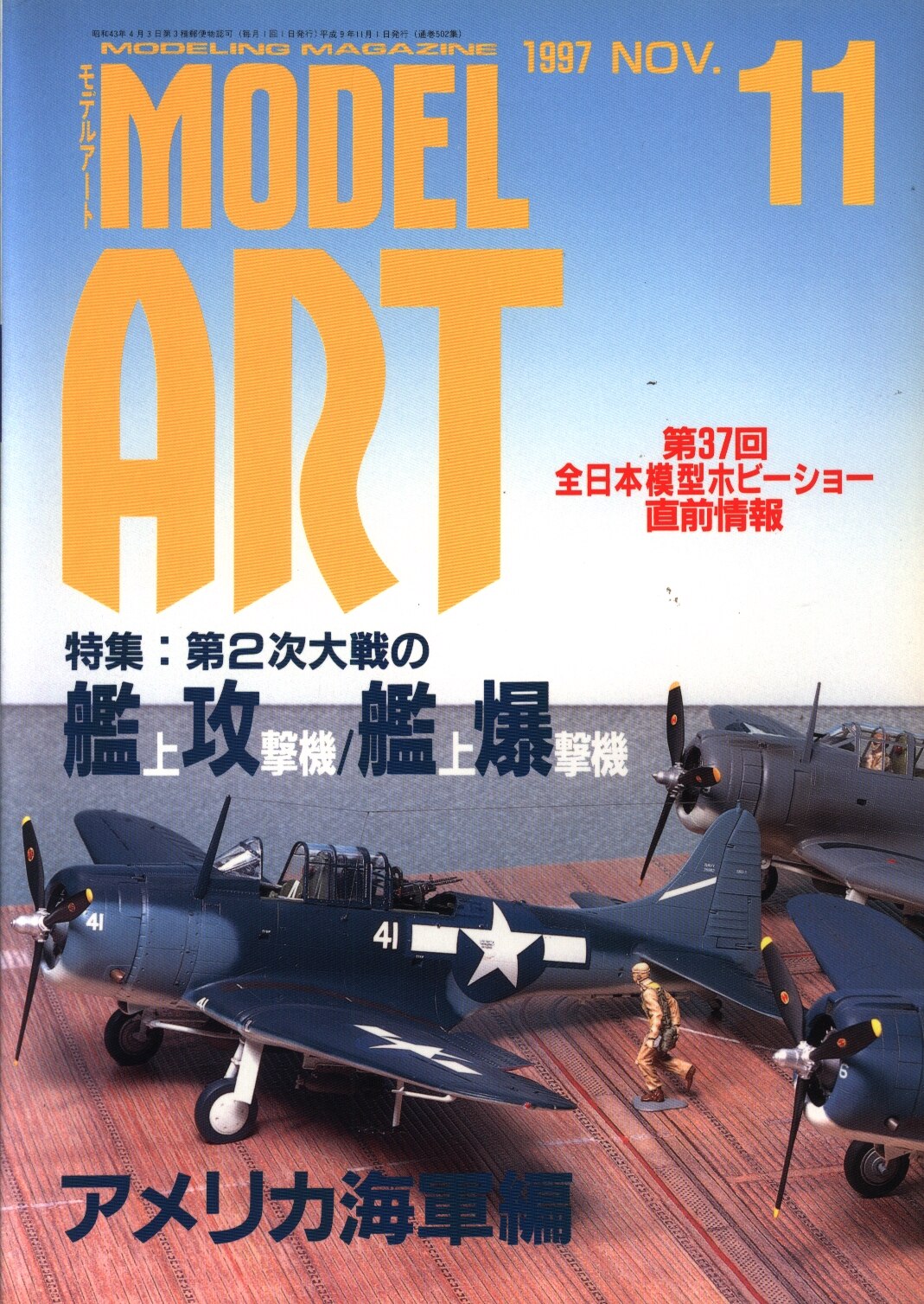 モデルアート社 モデルアート 1997年11月号 502 | まんだらけ Mandarake