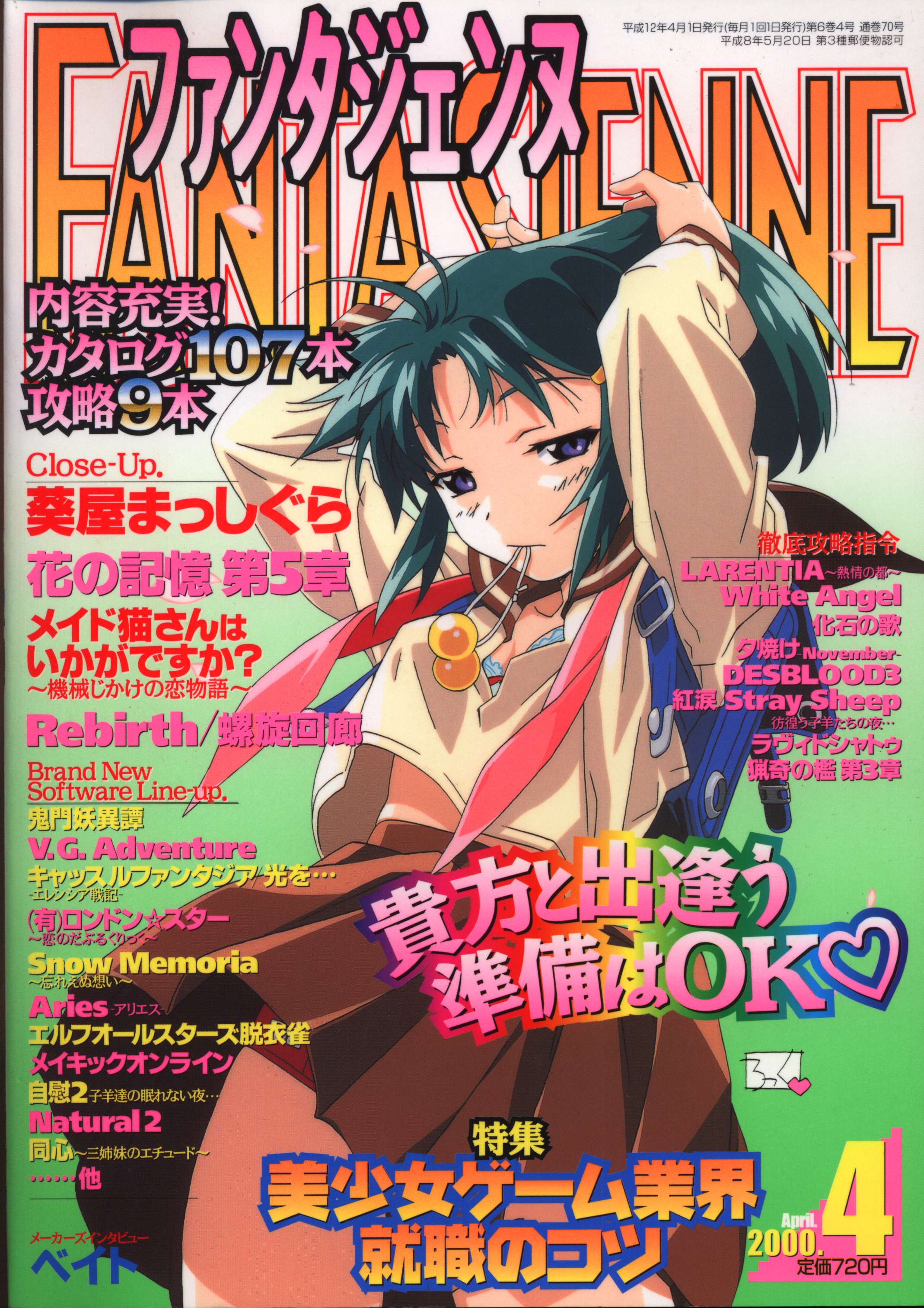 晋遊舎 ファンタジェンヌ 2000年(平成12年) 4月号 200004 | まんだらけ Mandarake