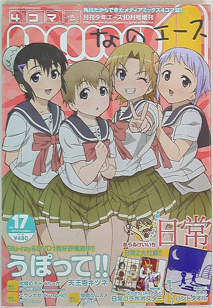 4コマ なのエース Vol.17 | まんだらけ Mandarake