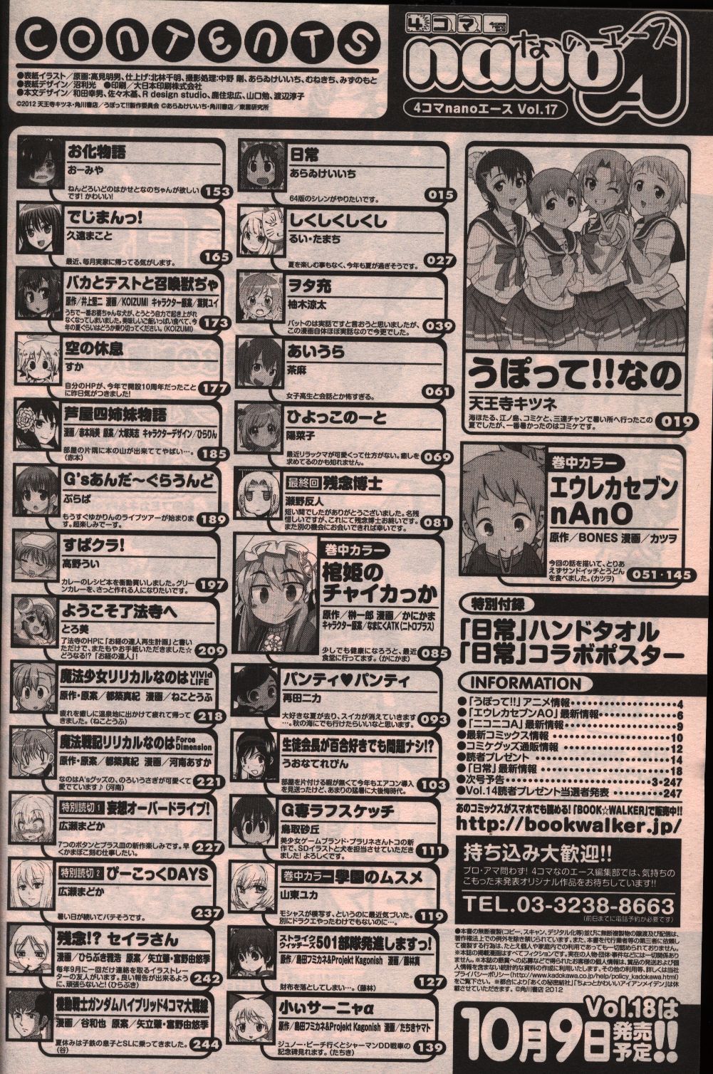 4コマ なのエース Vol.17 | まんだらけ Mandarake