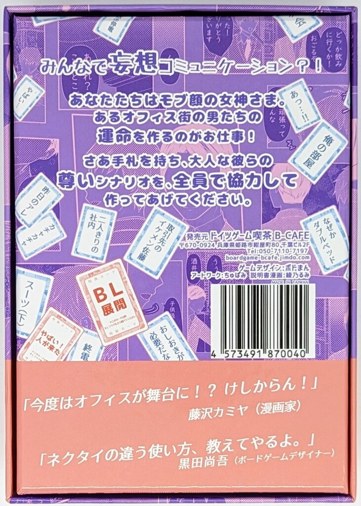 ドイツゲーム喫茶 B-CAFE ボードゲーム ボドまん みんなでメイキングBL @オフィス | まんだらけ Mandarake