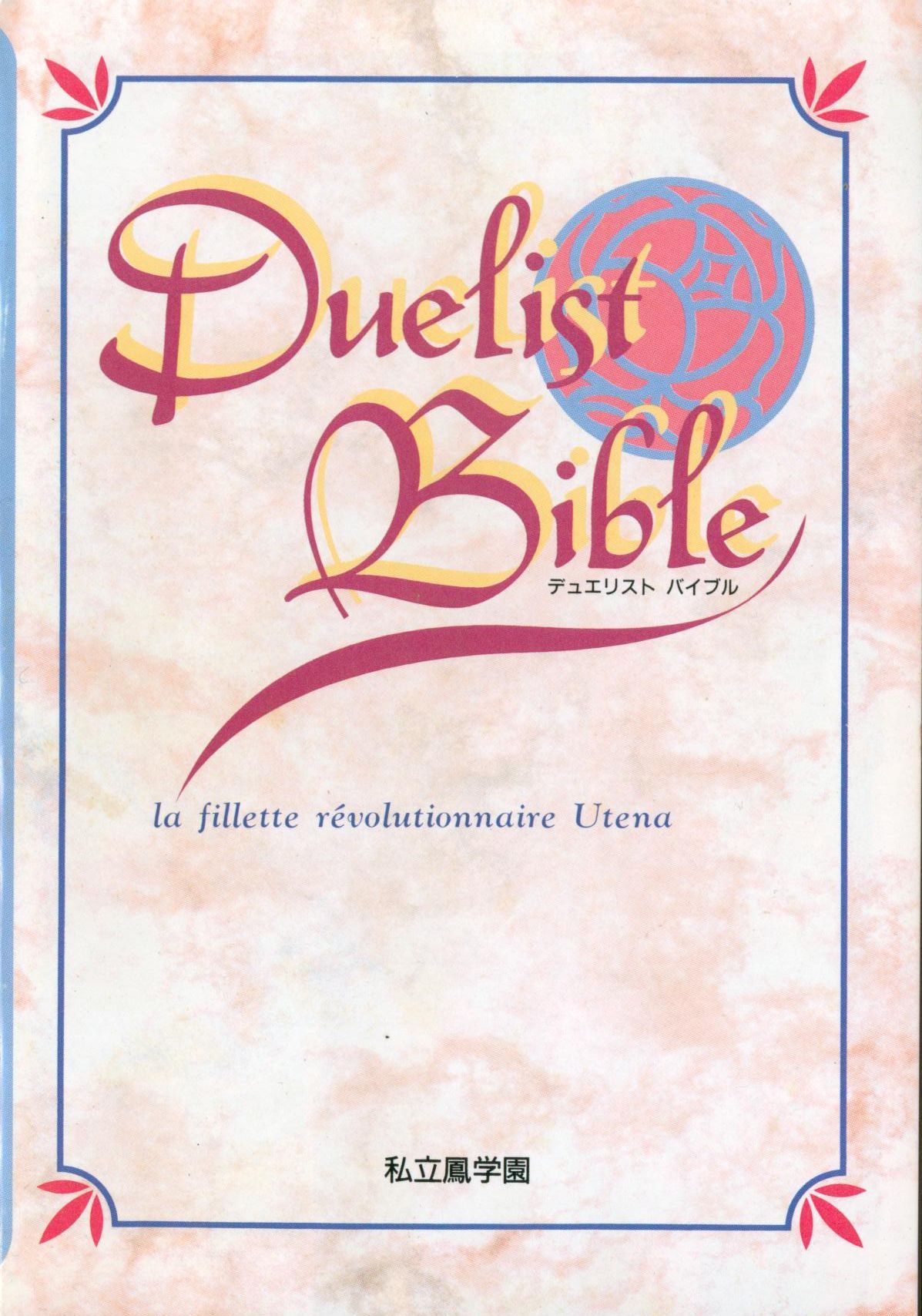 学習研究社 アニメディア別冊付録 Duelist Bible | まんだらけ Mandarake