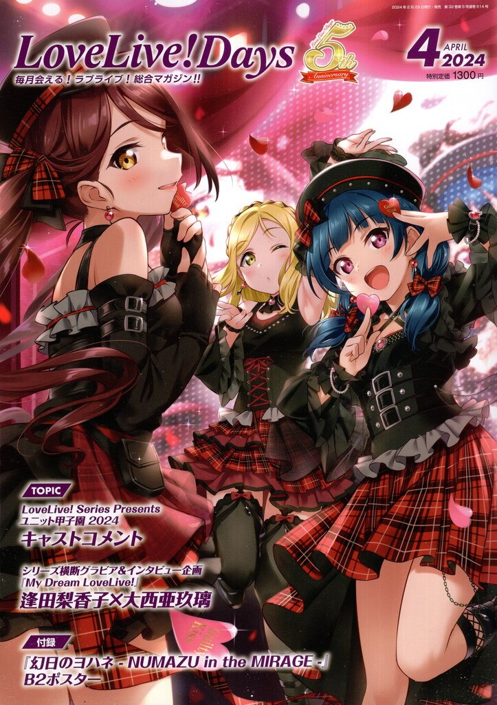 KADOKAWA LoveLive!Days 2404 | まんだらけ Mandarake
