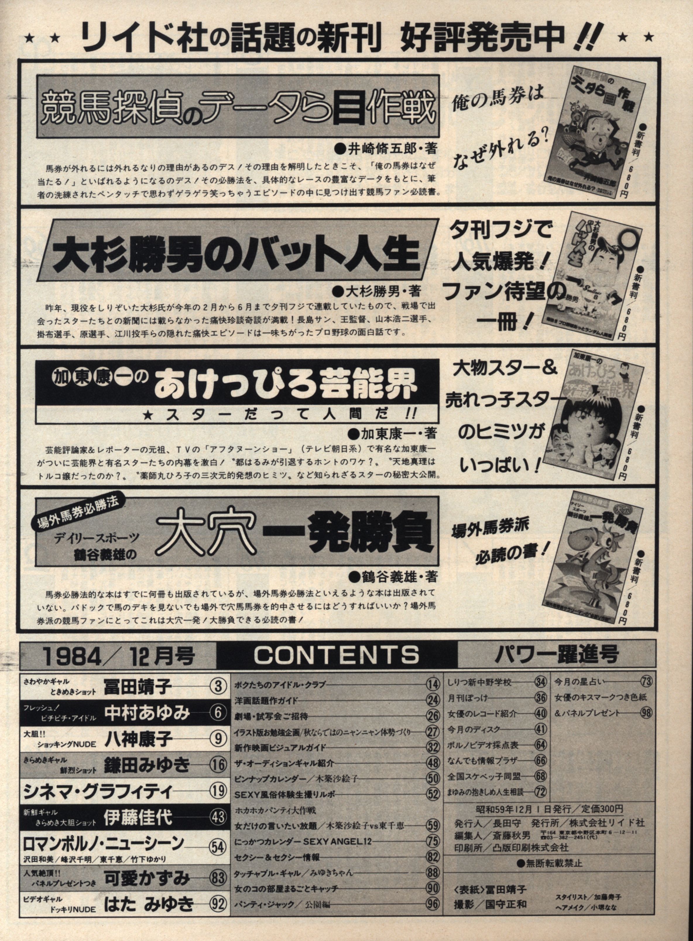 アクトレス 1984年12月号 | まんだらけ Mandarake