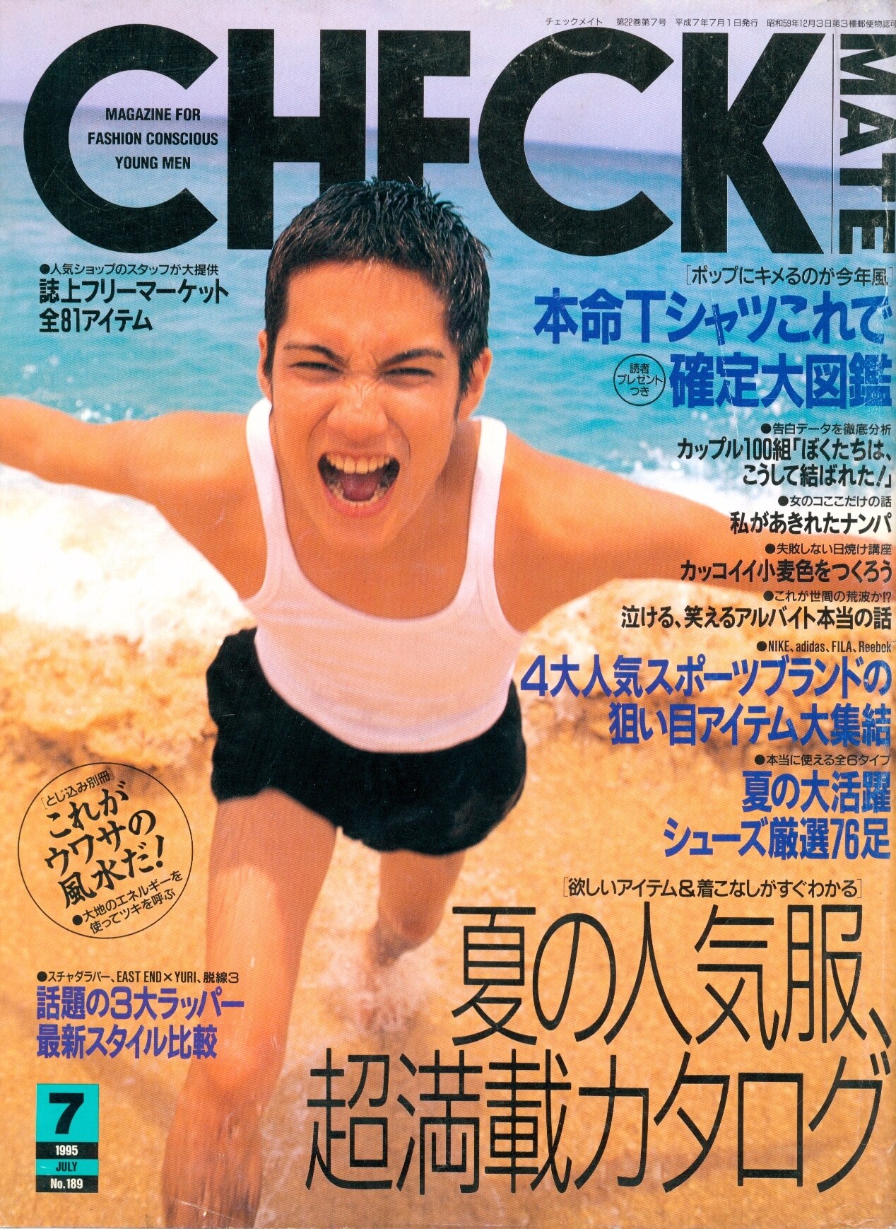 チェックメイト 1995年7月号 189 | まんだらけ Mandarake