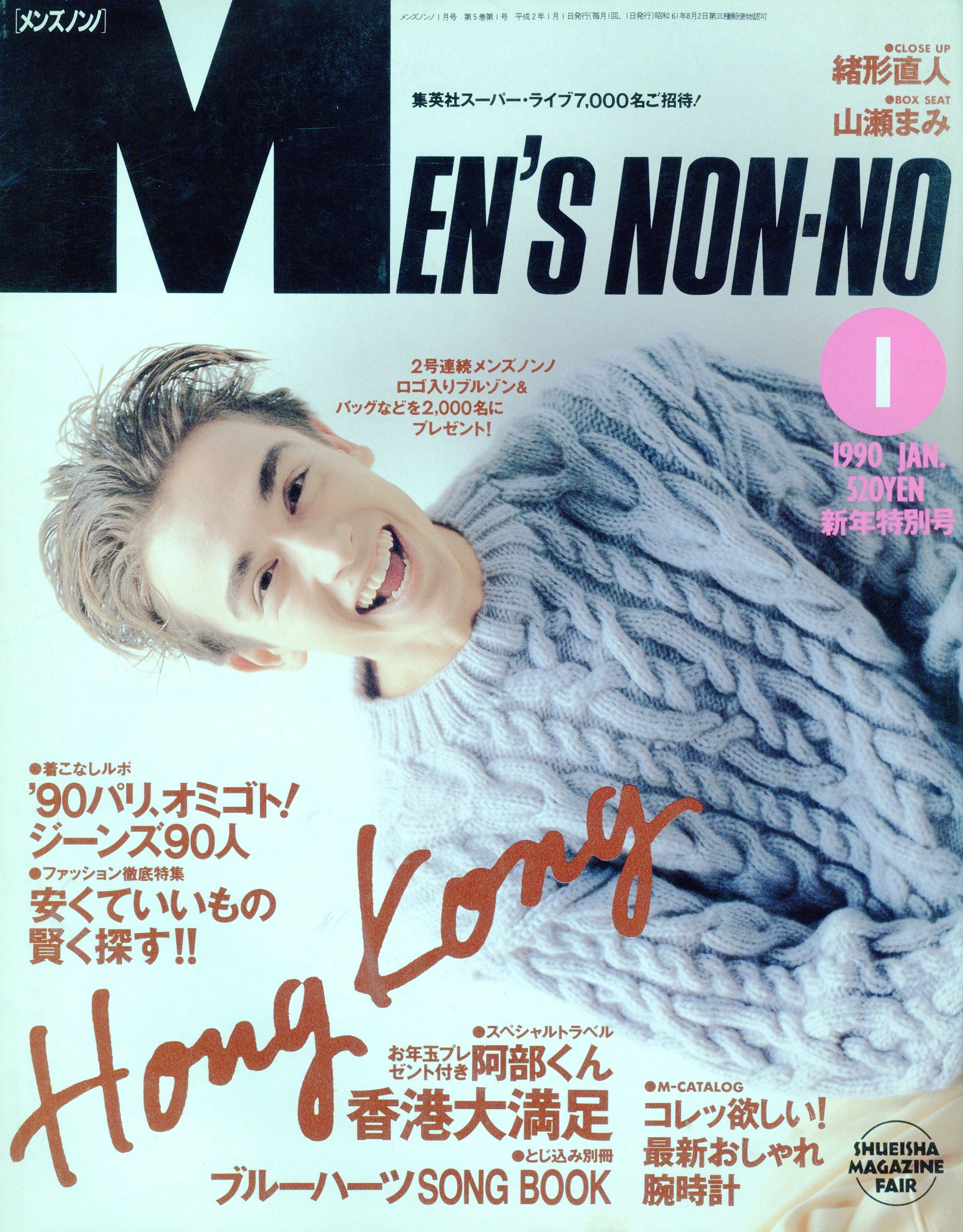 メンズノンノ 1990年1月号 44 | まんだらけ Mandarake