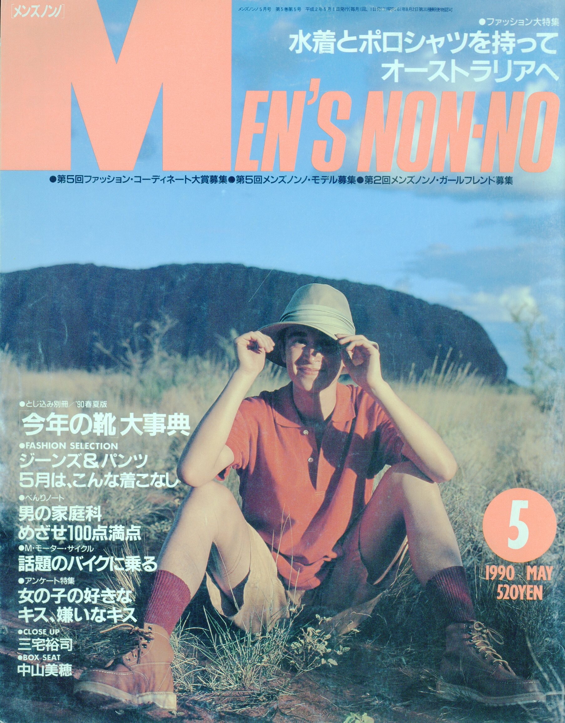 メンズノンノ 1990年5月号 48 | まんだらけ Mandarake