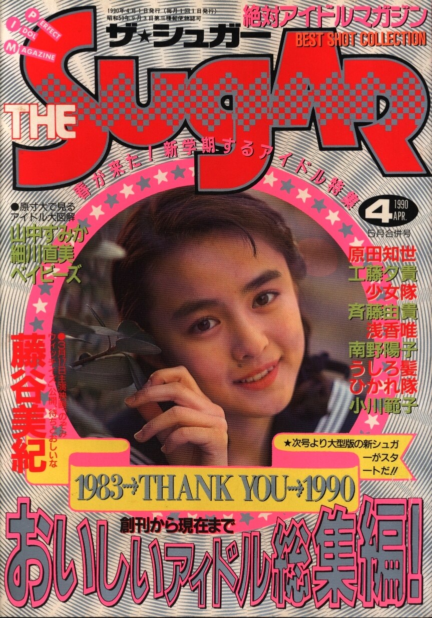 THE SUGAR 1990年4月号 79 | まんだらけ Mandarake